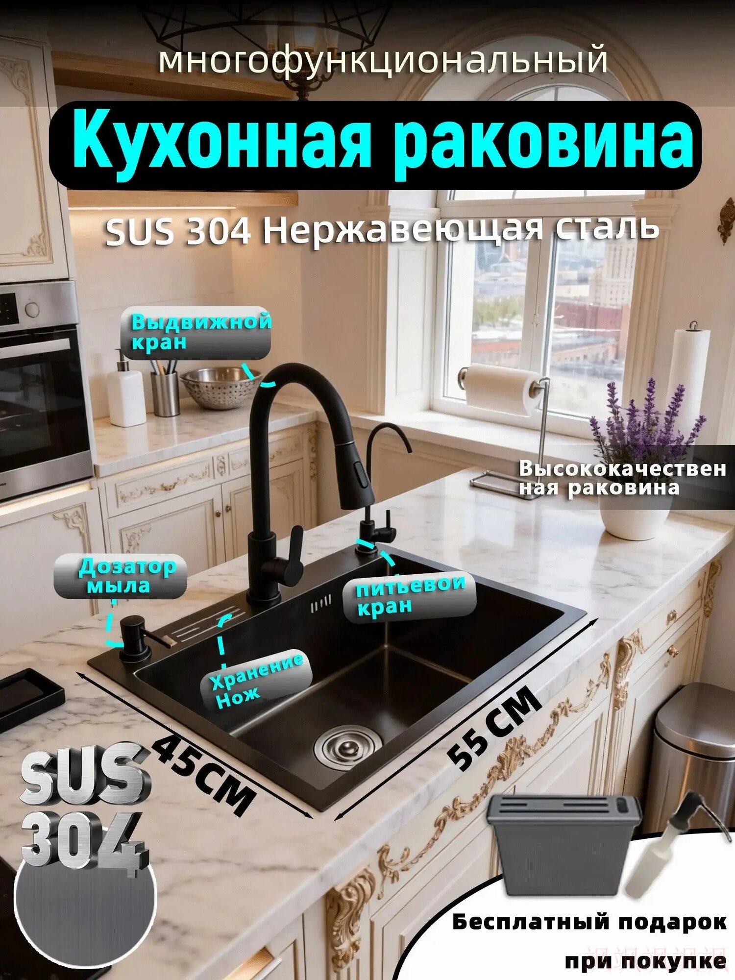 Черная раковина размером 55x45 см, оснащенная выдвижным смесителем, краном для питьевой воды, дозатором мыла, блоком для ножей и комплектом для слива воды.