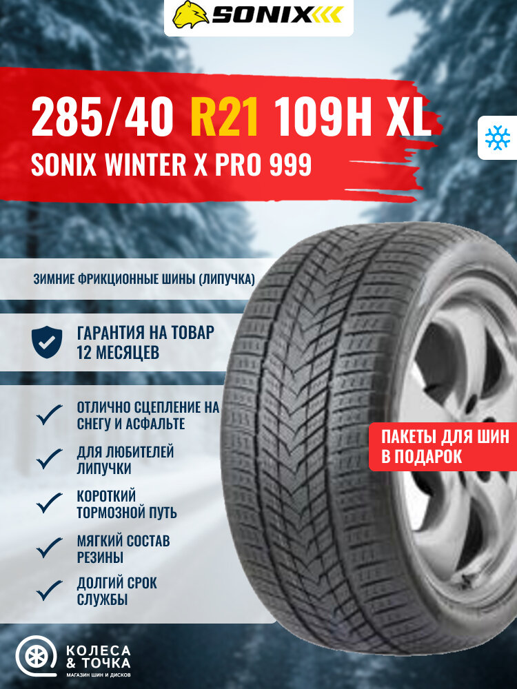 SONIX WINTER X PRO 999 285/40R21 109H XL (зима) (426999)