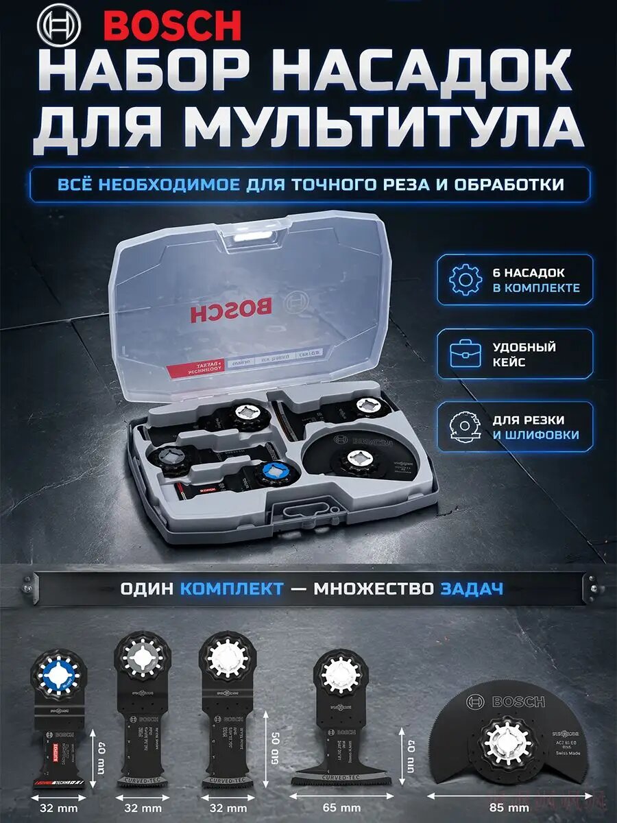 Насадка для реноватора Bosch StarLock 5 Шт одежда для дерева/металла/пластика, Заточка, Полировка, Резка, Демонтажные работы