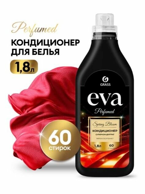 Кондиционер для белья Grass "EVA" Spring Bloom суперконцентрат 1.8л (125991) ополаскиватель для белья суперконцентрат 1.8 литра