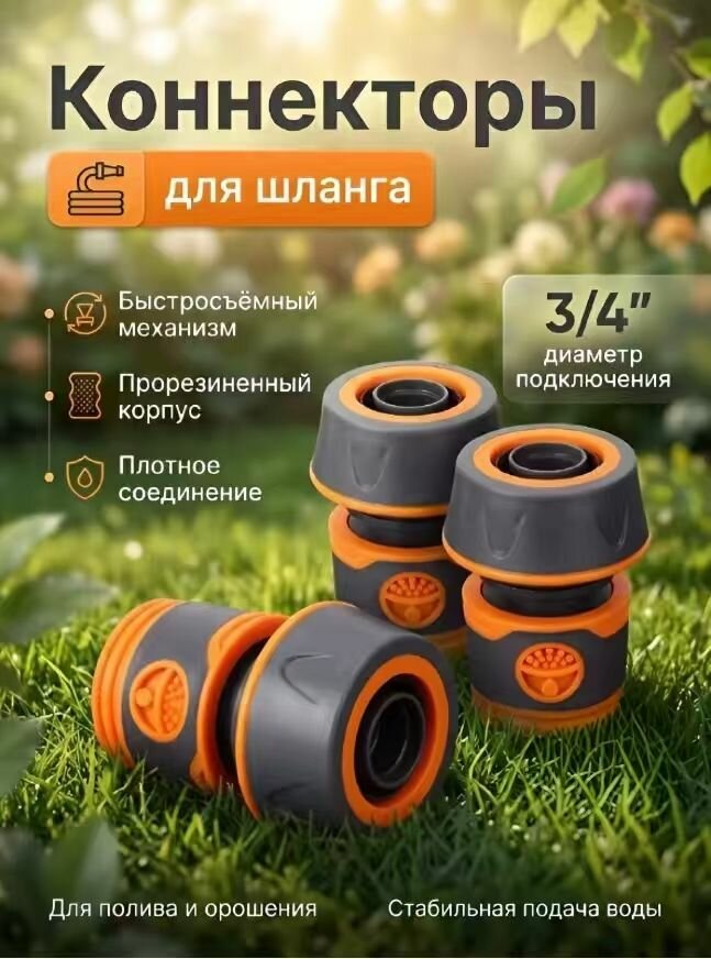 Адаптер для шланга , ABS пластик пластиковый шланговый