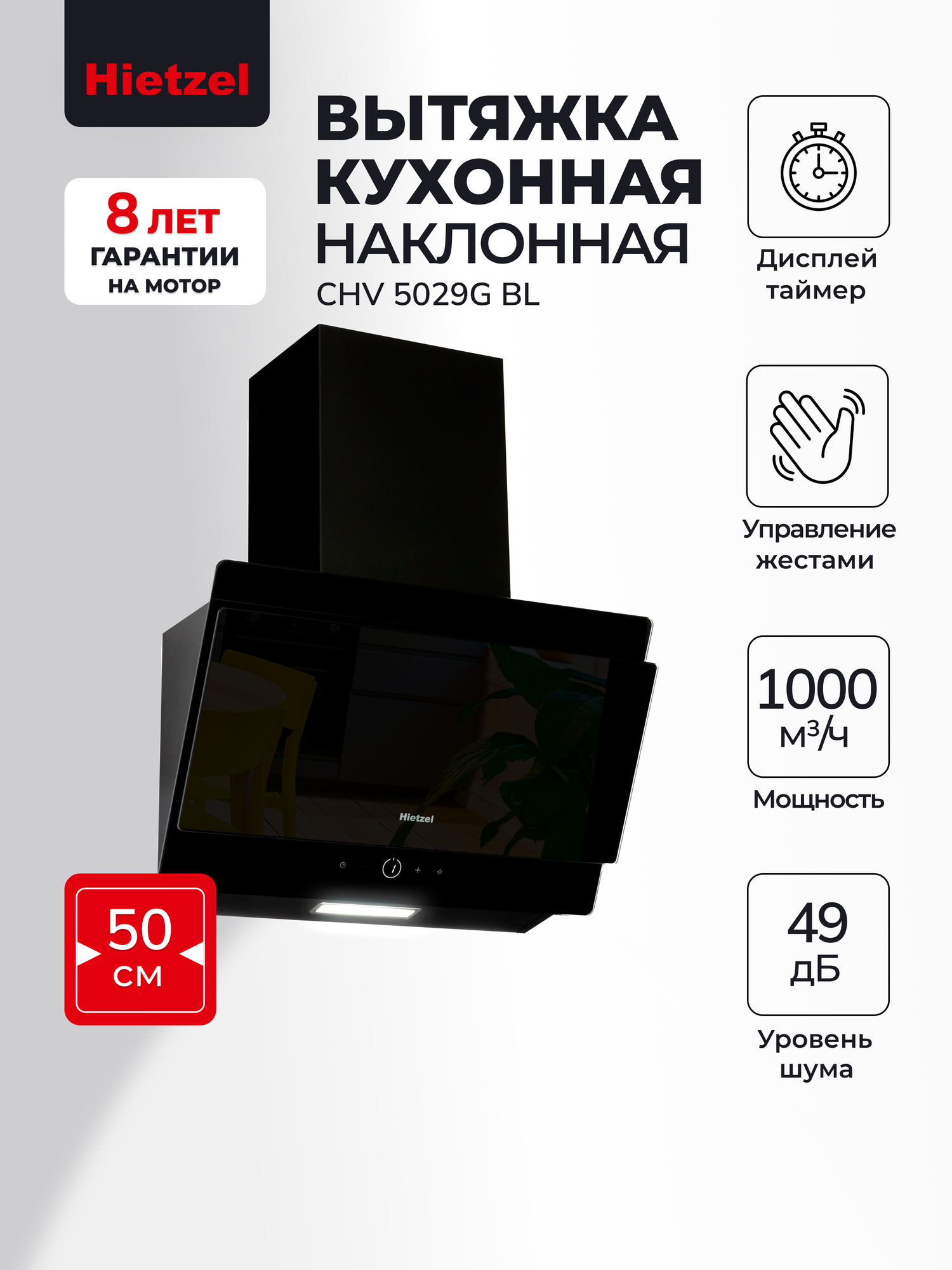Наклонная вытяжка для кухни черная 50 см Hietzel CHV 5029G BL сенсорная, управление жестами