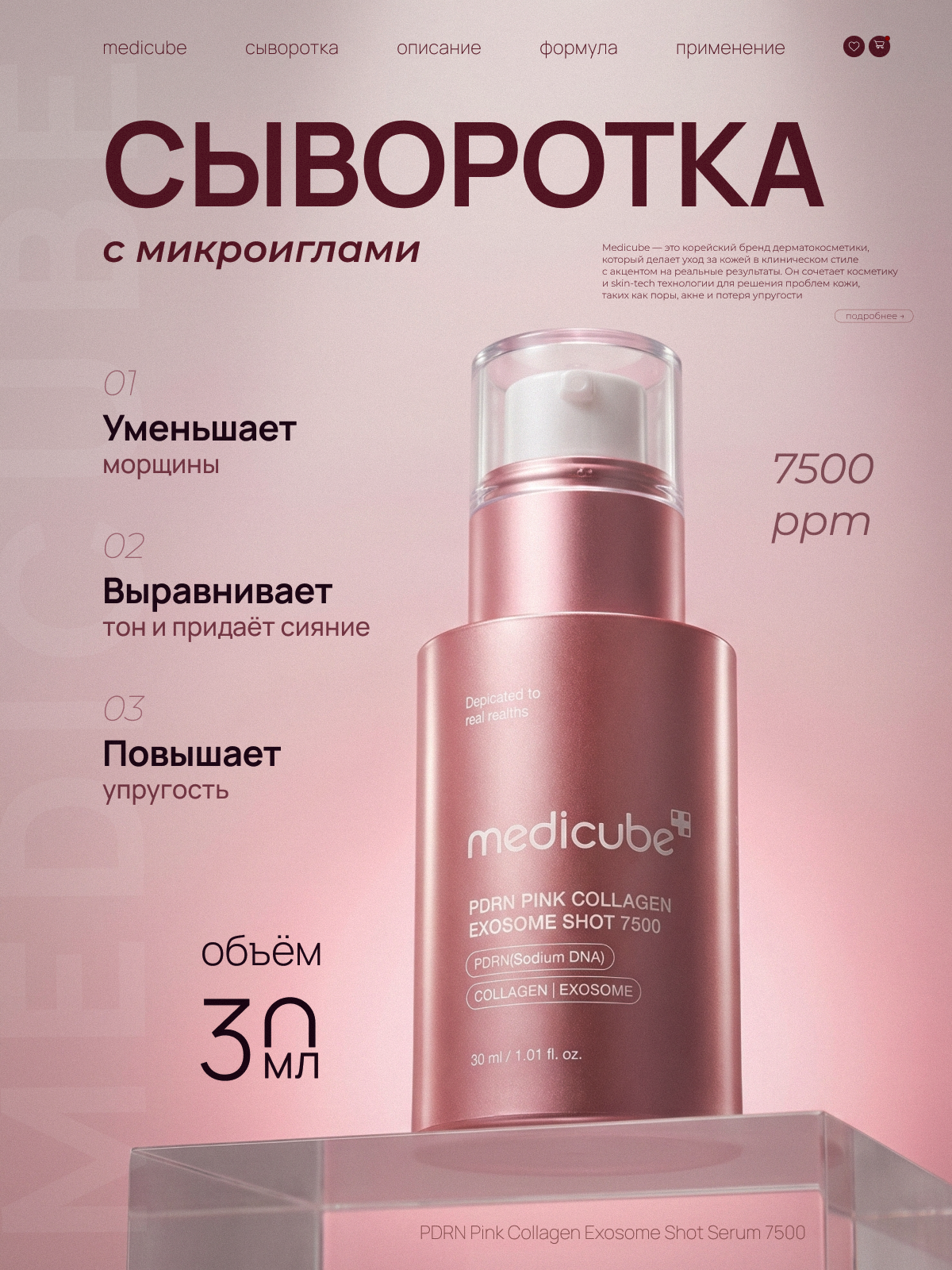 Medicube Интенсивная омолаживающая ампула с микроиглами PDRN Pink Collagen Exosome Shot Serum 7500