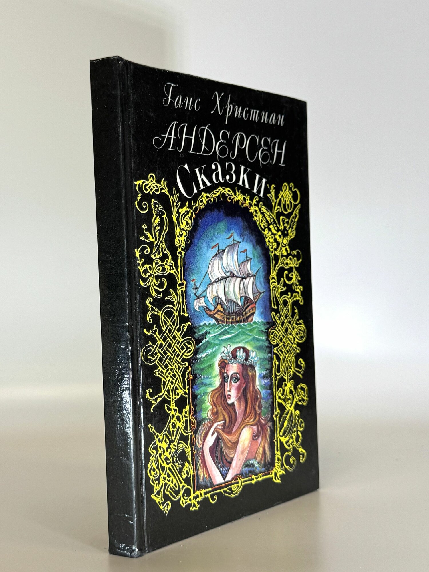 Сказки. Ганс Христиан Андерсен. Букинистическая книга в отличном состоянии.