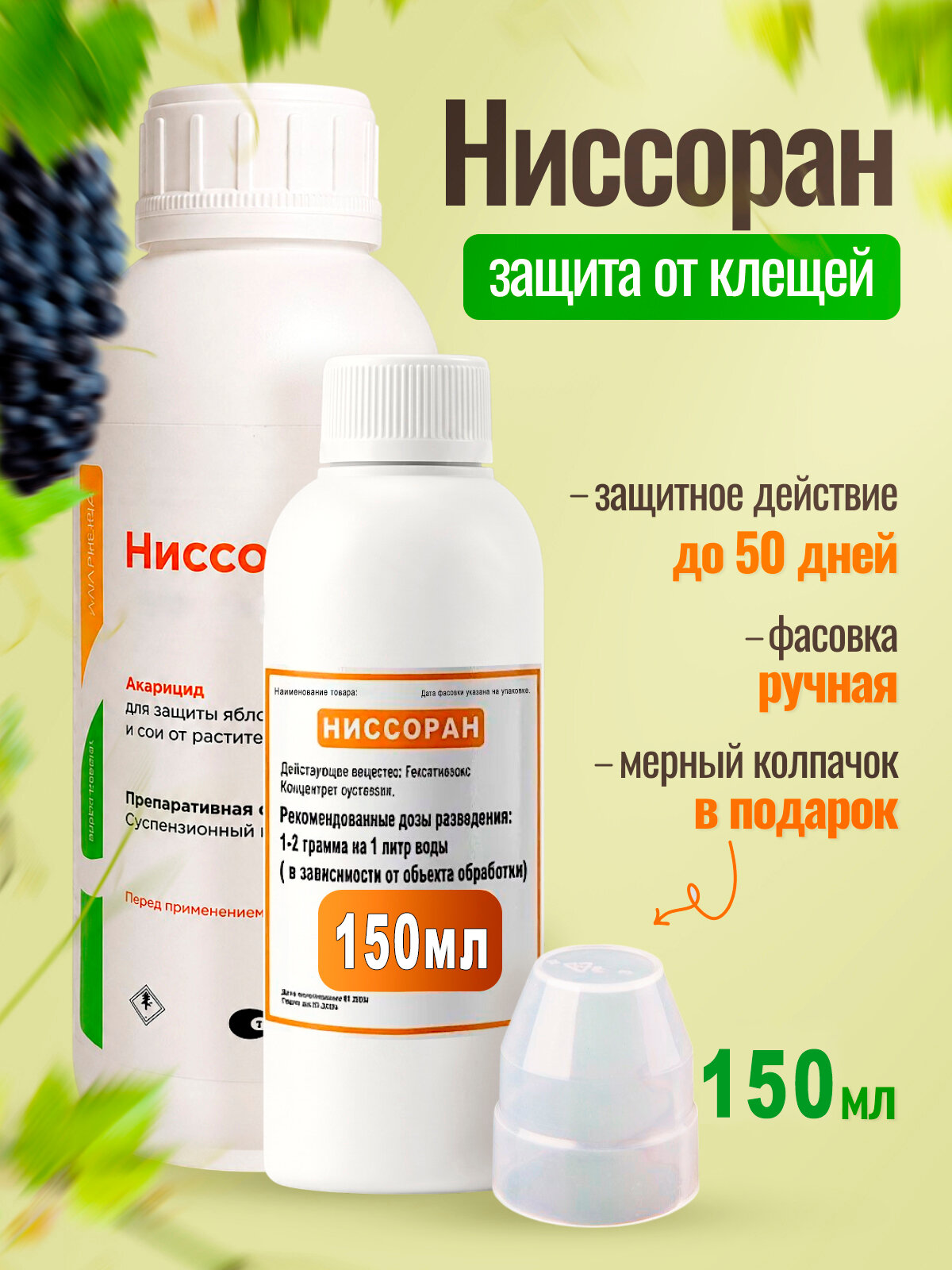 Ниссоран от клеща 150мл бел/кок