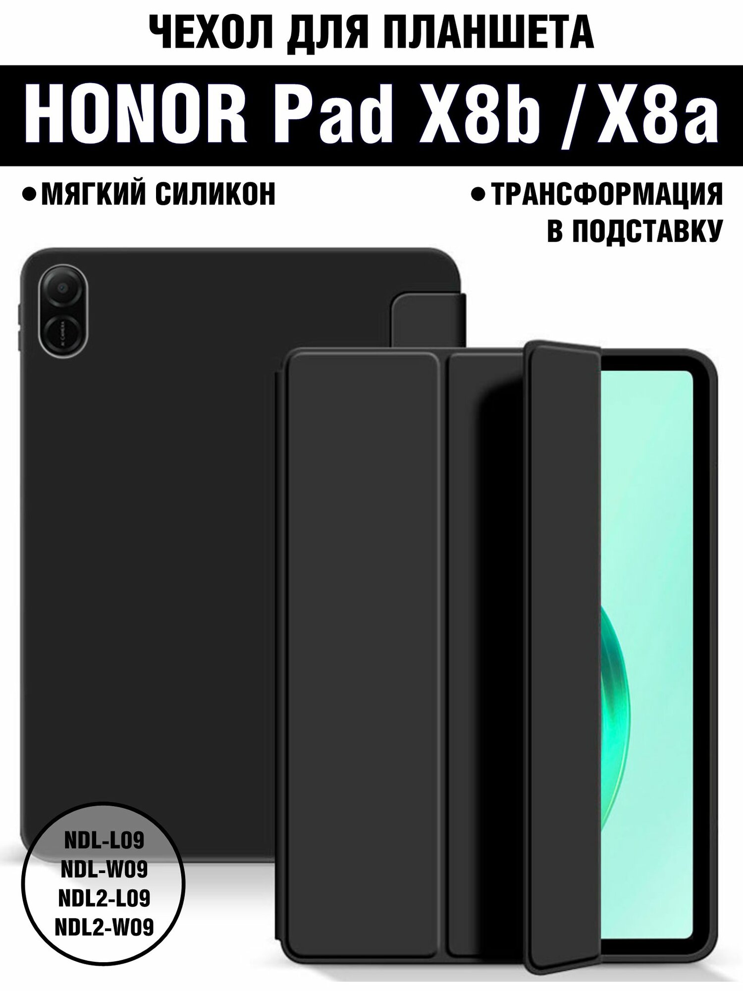 Чехол для планшета HONOR Pad X8b (2026) / HONOR Pad X8a (2024) 11 дюймов, из мягкого силикона, черный