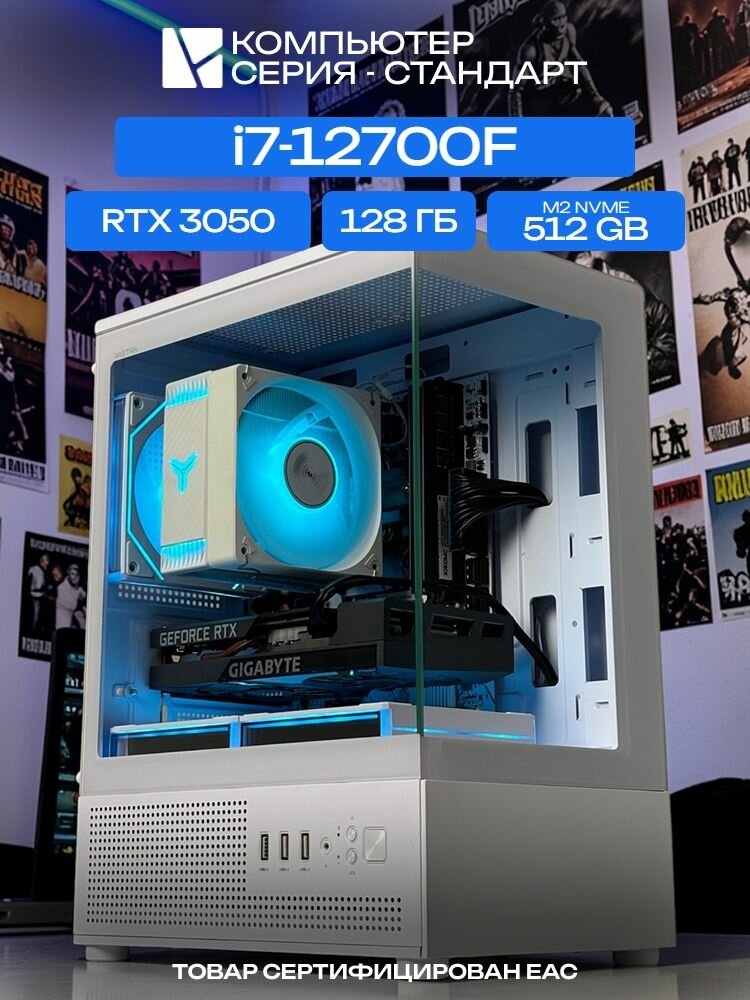 Aqua mATX AIR белый, B760, i7-12700F AIR6, 512 NVME, 128 ГБ DDR5, RTX 3050 (8 Гб), 600W