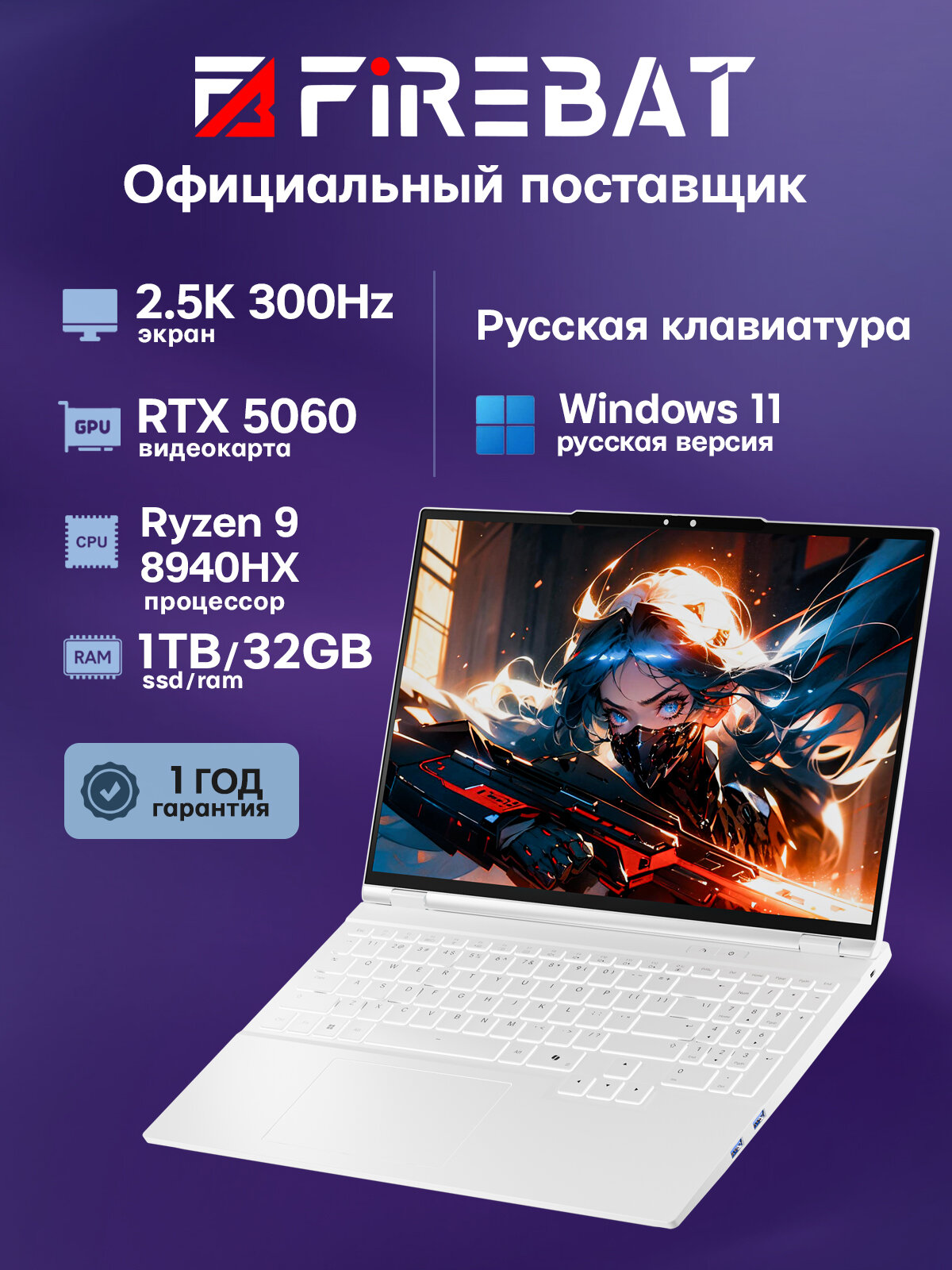 Игровой FIREBAT 16 Pro AMD Ryzen 9 8940HX, RAM 32 ГБ, SSD 1024 ГБ, NVIDIA GeForce RTX 5060 Windows 11, Русская раскладка