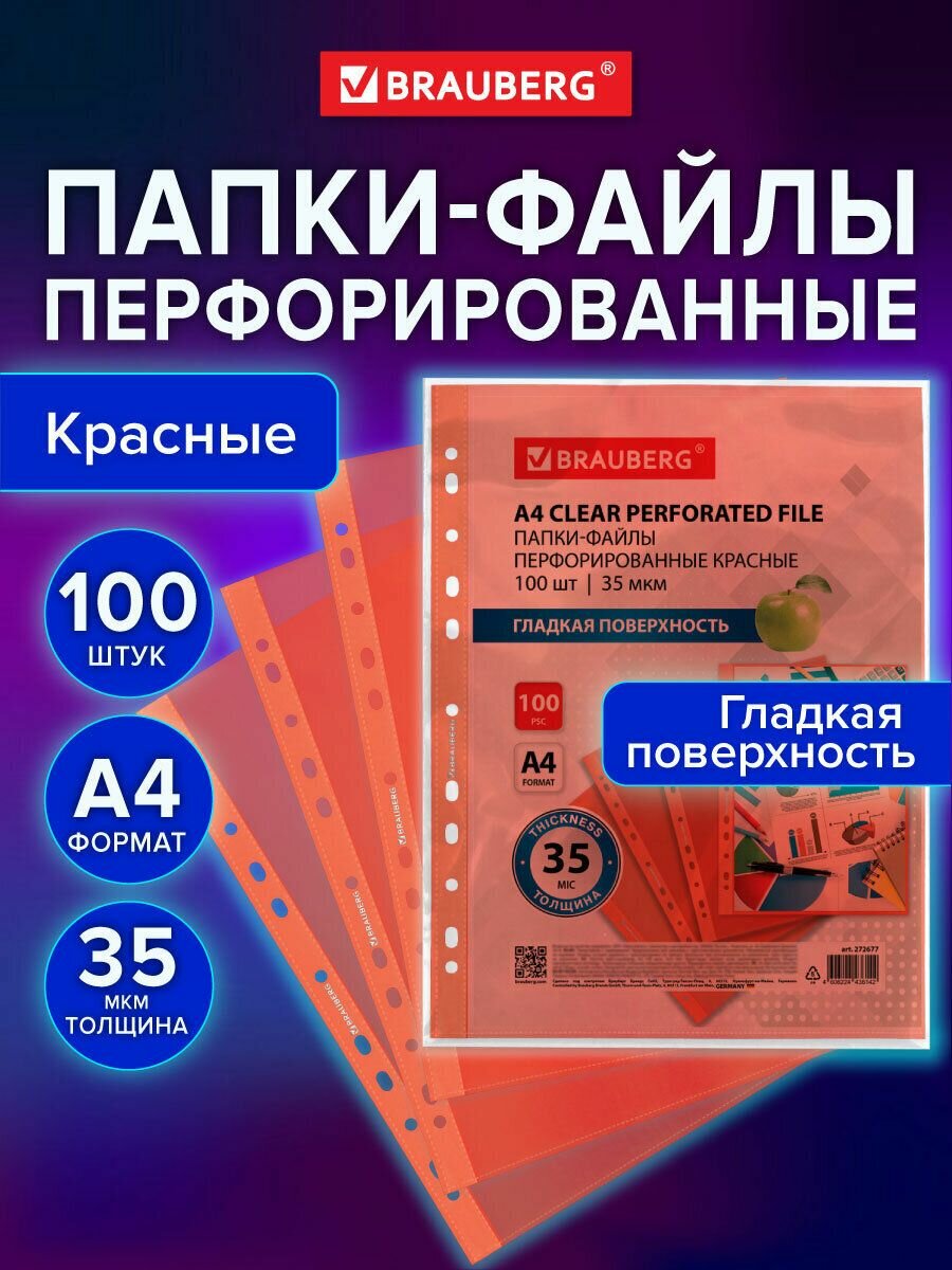 Файлы А4 100 штук перфорированные гладкие, вкладыши в папки для хранения документов и бумаг, мультифора, 35 мкм, красные, Brauberg для папок для документов для бумаг