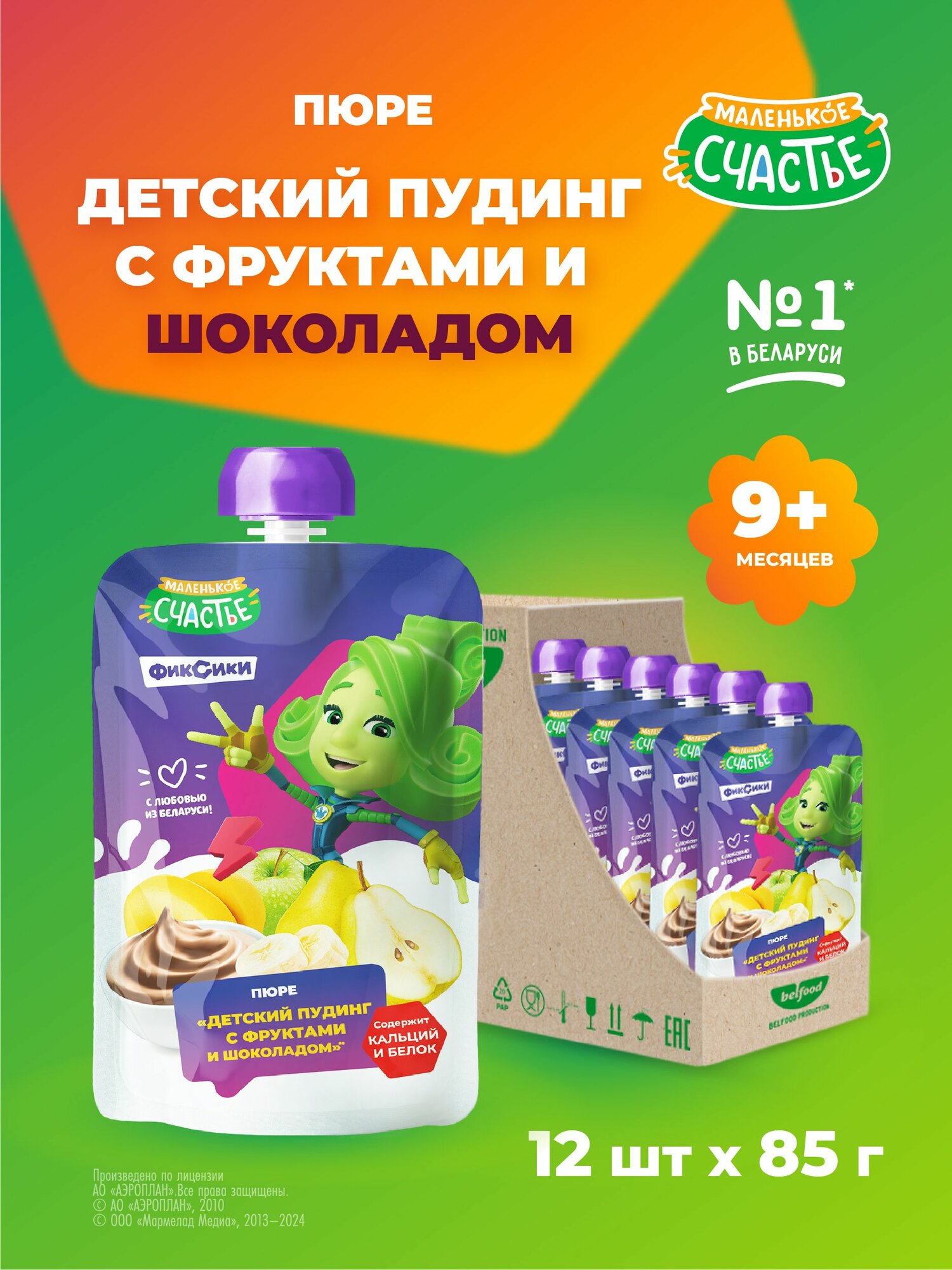 Пудинг Фиксики Маленькое Счастье с фруктами и какао с 9 месяцев 12 шт 90г фрукты какао 9 месяцев