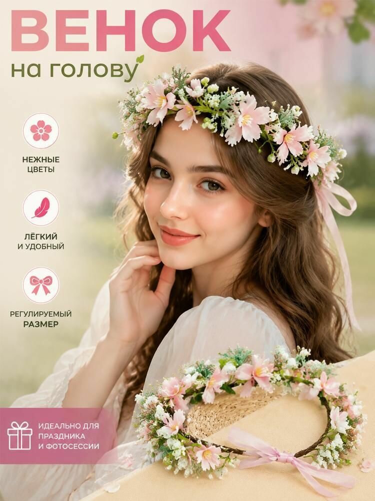 Украшение для причёски