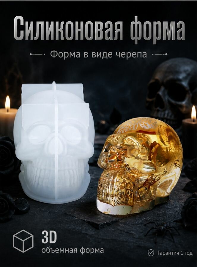 Мягкая силиконовая форма в виде черепа, многофункциональная для разных видов ручного материала для рукоделия для творчества универсальная