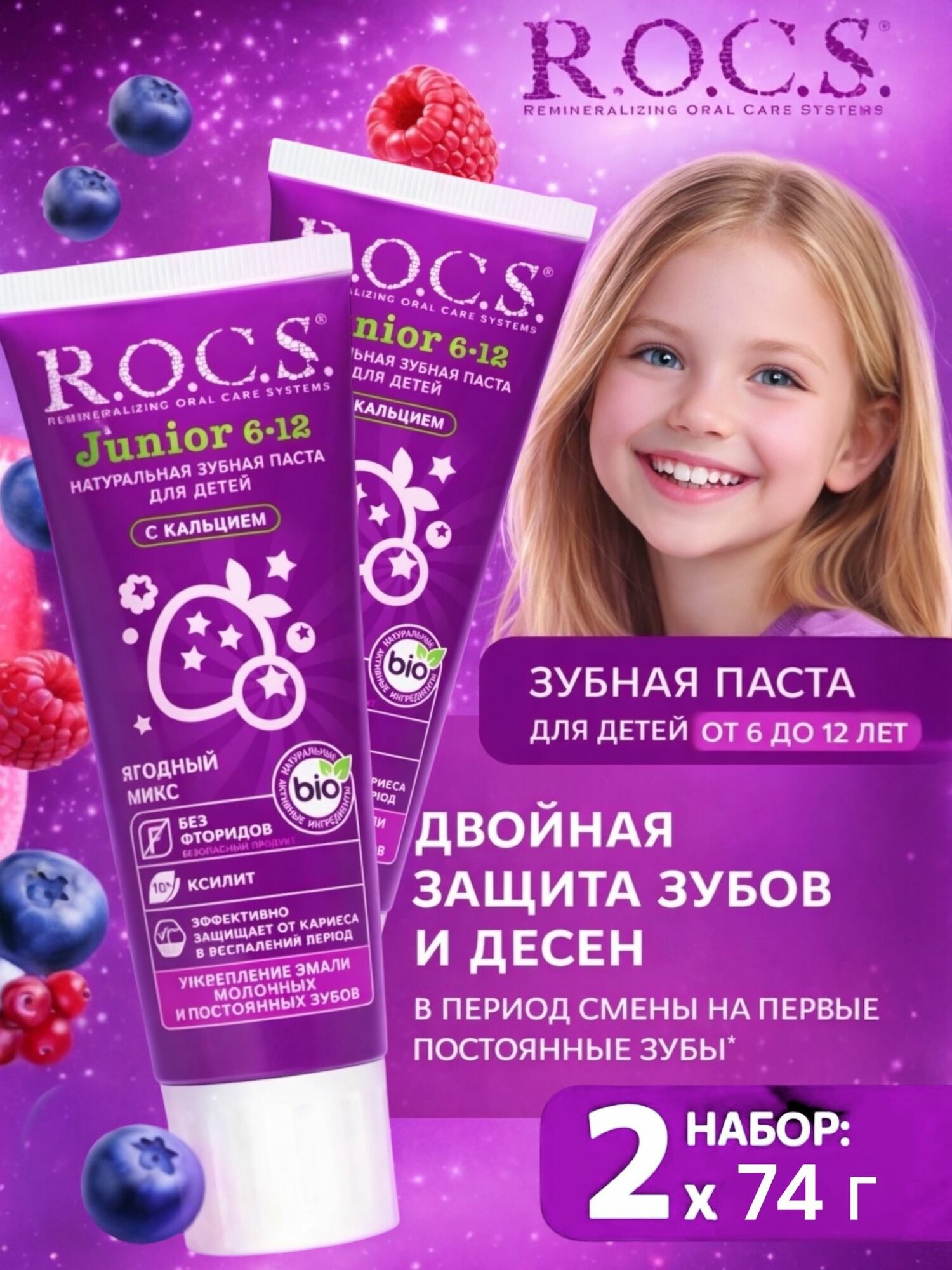 Зубная паста детская от налета для гигиены полости рта