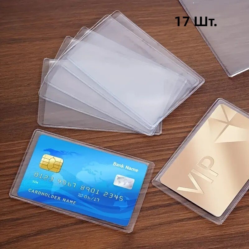 Прозрачные PVC кард-холдеры для защиты от влаги и магнитных полей, текстурированные + глянцевые, 17 шт.