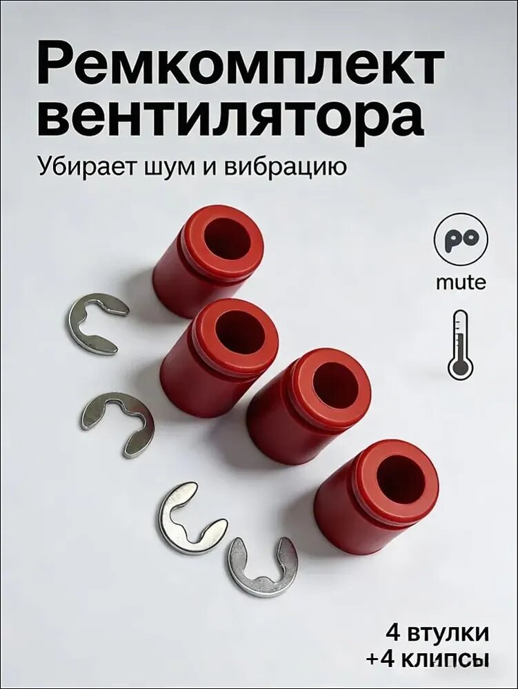Вставки, вибро амортизирующие для вентиляторов газовых котлов 4шт КотёлЗапчасть