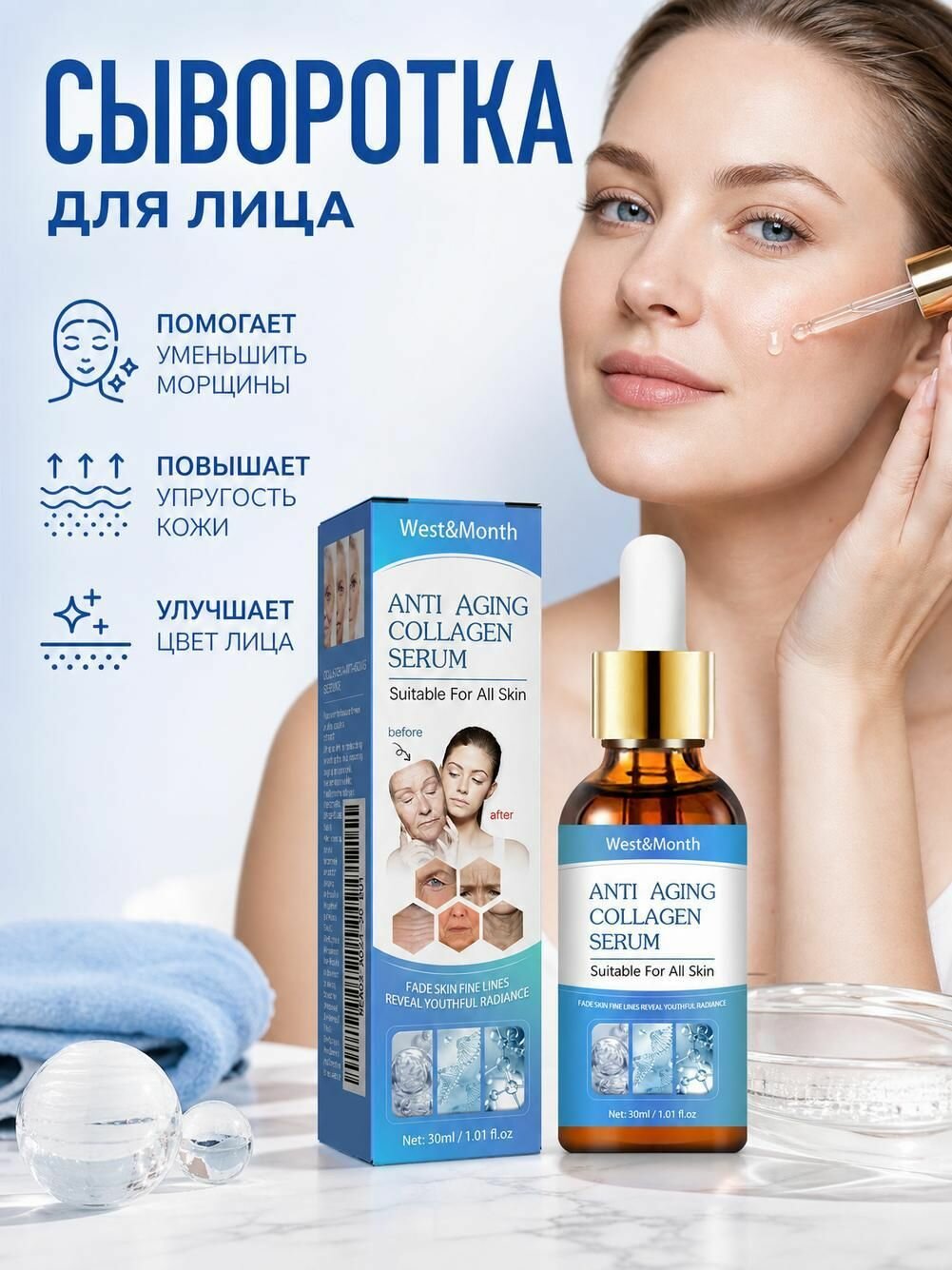 Коллагеновая сыворотка для лица, разглаживает мелкие морщинки, подтягивает кожу, выравнивает тусклый тон