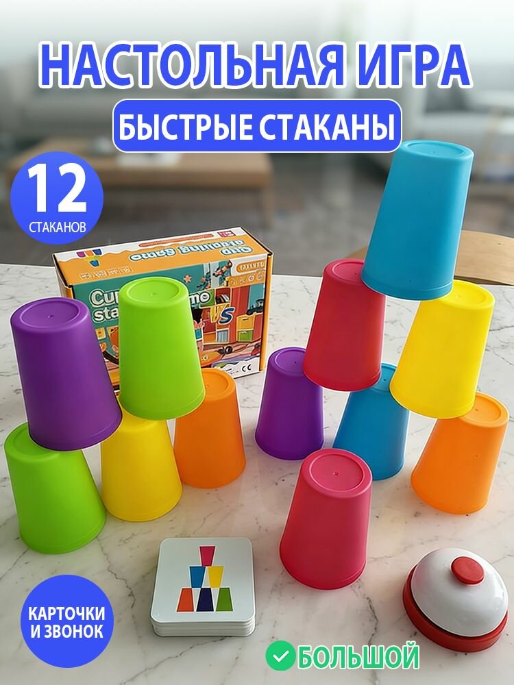 Настольная игра Сложи Стаканчики сложить стаканчики
