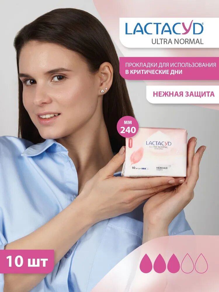 Прокладки для использования в критические дни LACTACYD UltraNormal(Ультра Нормал),10 шт/ Прокладки женские Лактацид для критических дней с крылышками 10 шт