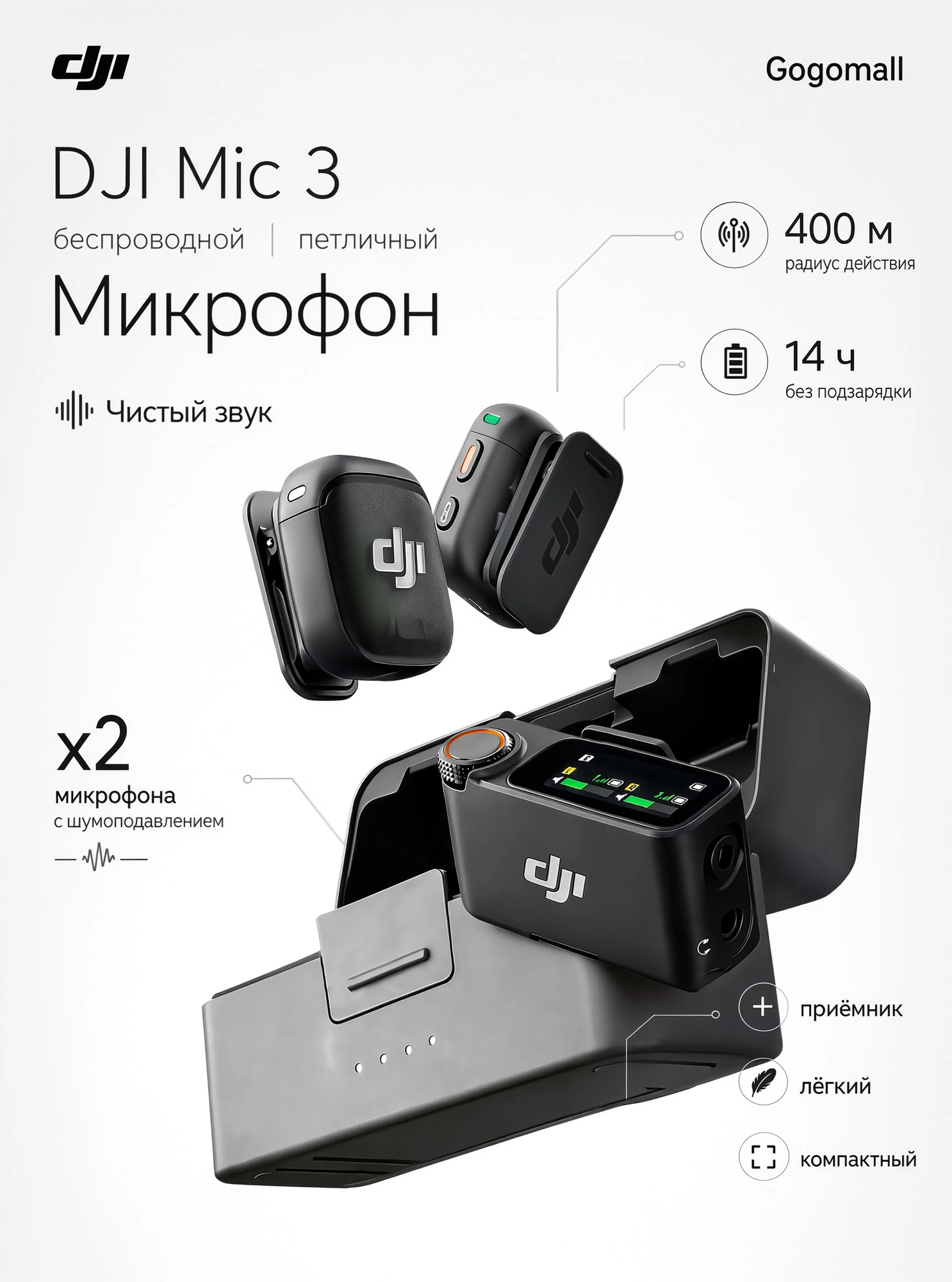 Микрофон с петличкой и кейсом для мобильного устройства DJI Mic 3 (2TX 1RX+CASE)
