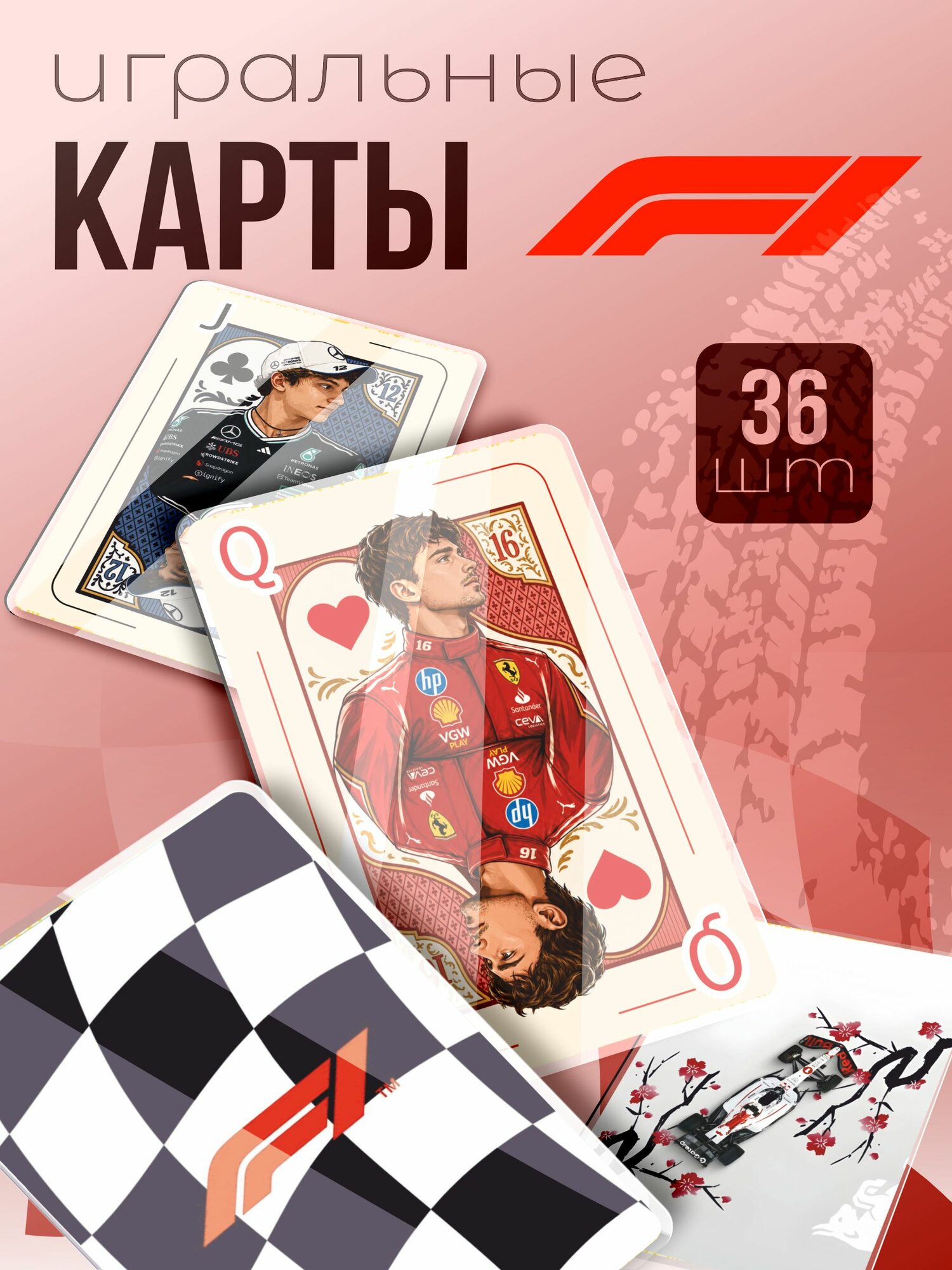 Карты игральные 36 штук пластиковые Формула 1 F1 ф1