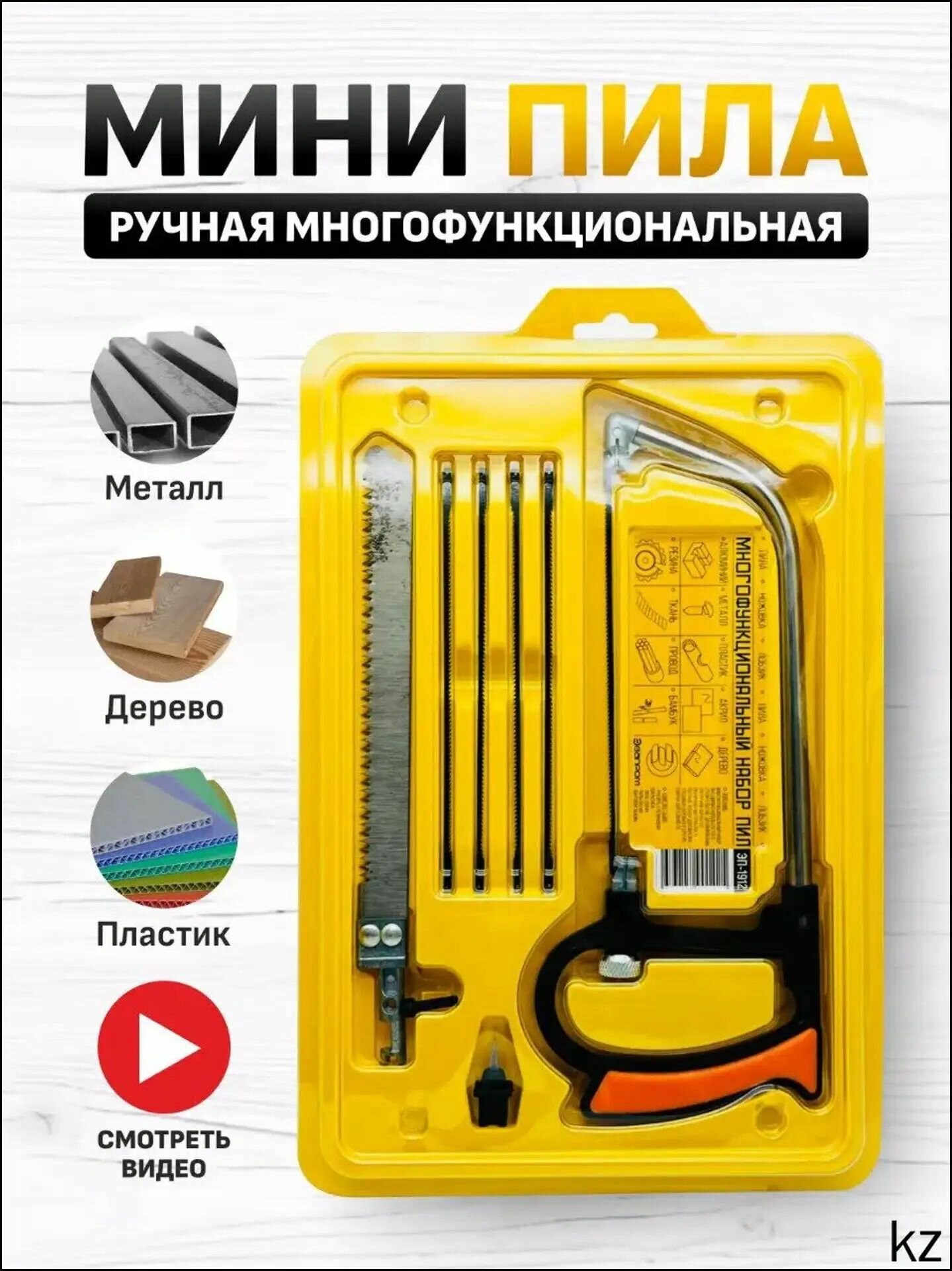 Ножовка по металлу. Пила ручная по дереву и пластику. Лобзик ручной универсальный 12 в 1.