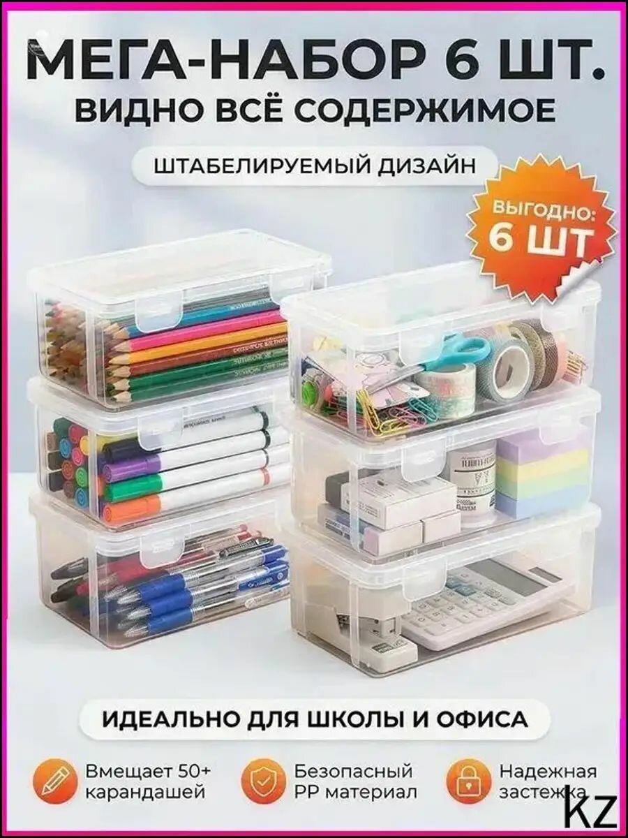 Большая емкость, Прозрачная коробка для карандашей,6 шт, Прочный, пылезащитный, с крышкой, Материал из АБС-пластика, Используется для хранения ручек