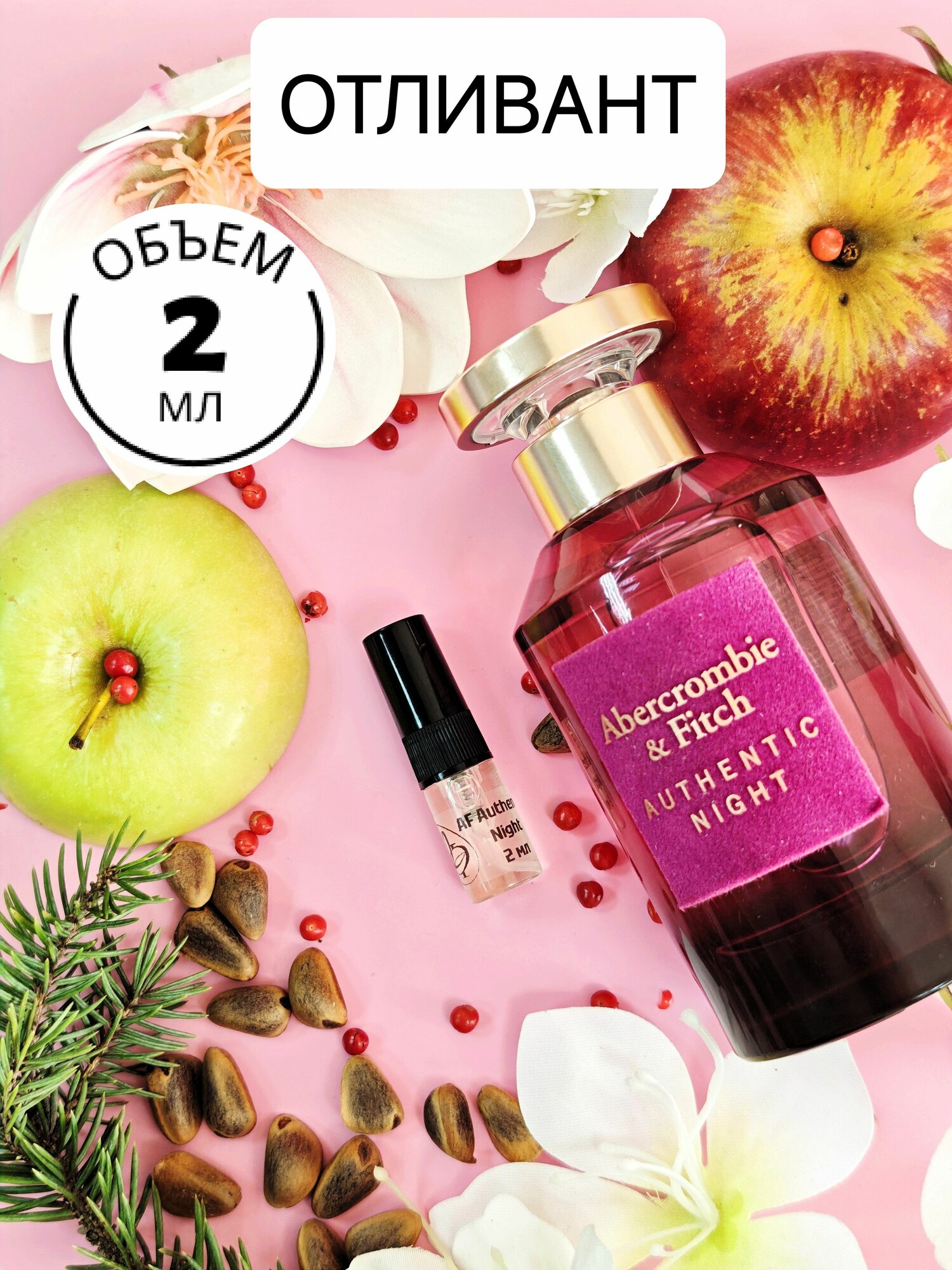 Удобный Формат Вода парфюмерная Духи женские ABERCROMBIE & FITCH Authentic Night Woman EDP 2.1 мл