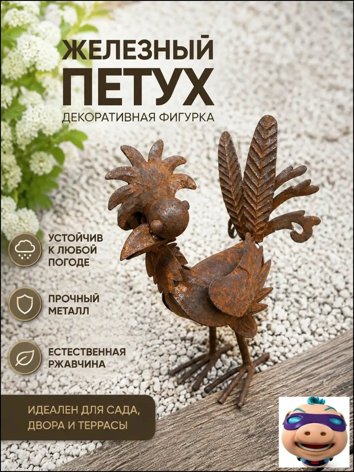 Фигурка садовая