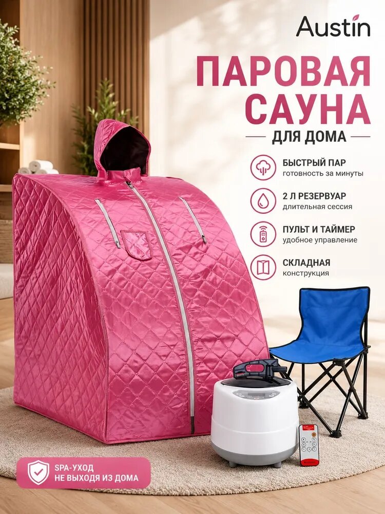 Austin Паровая сауна для дома, мини сауна, складная, портативная
