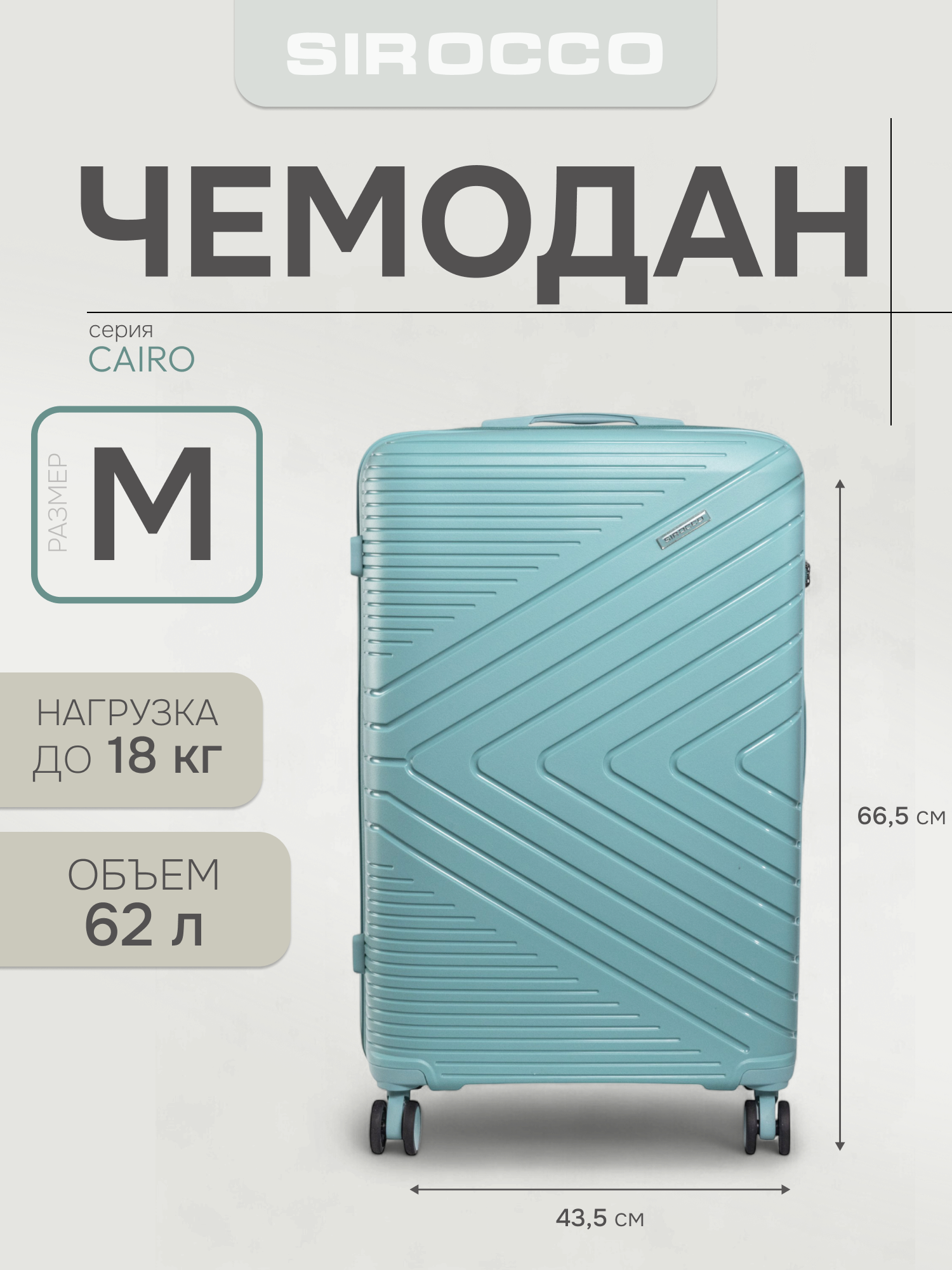 Чемодан 