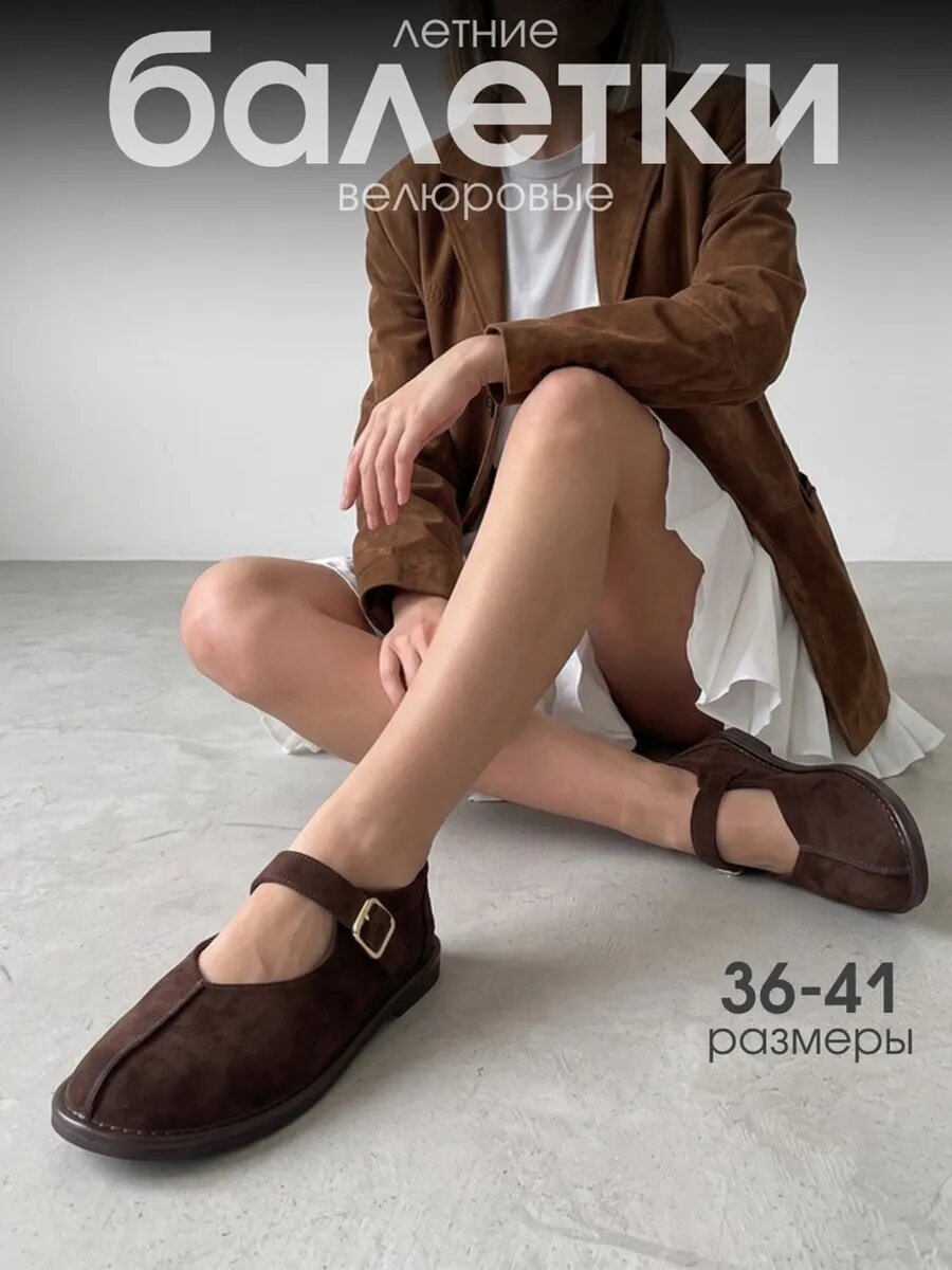Балетки Весна-Лето 2026