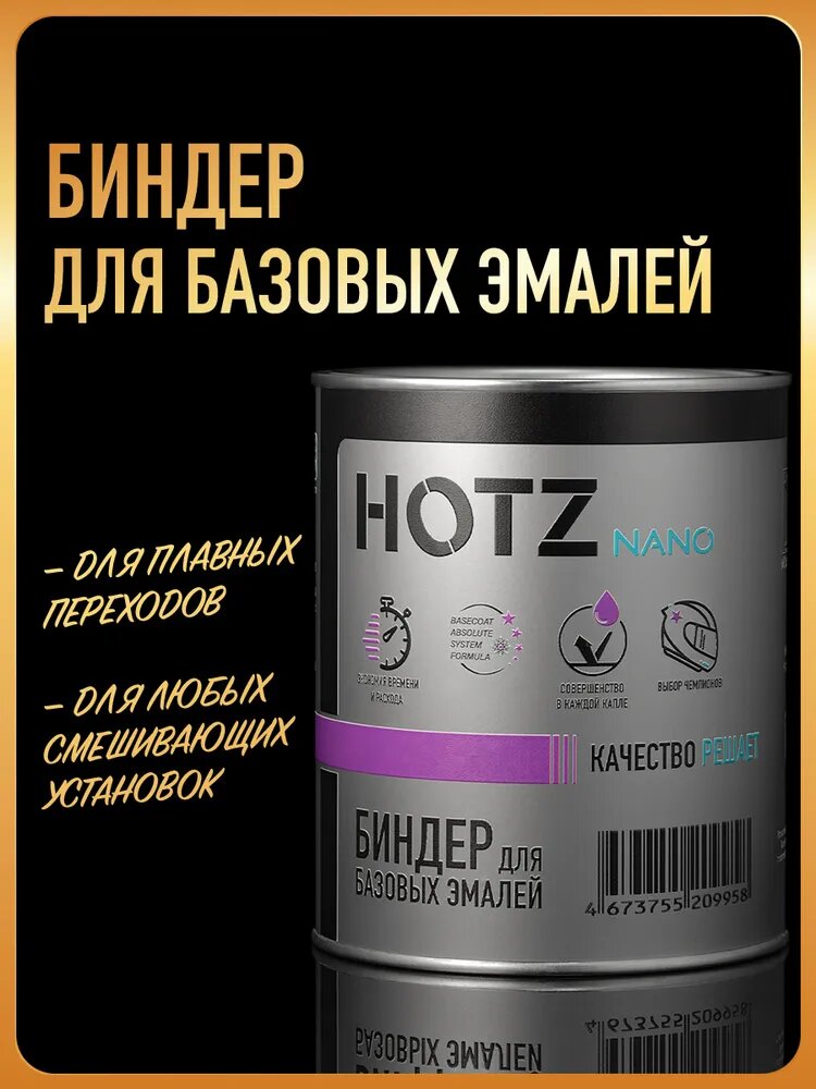 Биндер/Binder 1K, 1 л. Основа для базовой/базисных эмалей, металликов, бесцветный/не прозрачный. HOTZ
