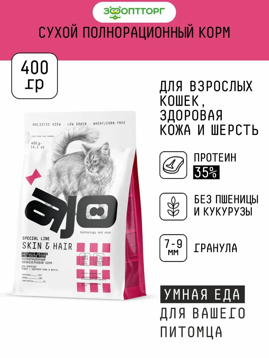 Сухой корм AJO Skin & Hair полнорационный для кошек здоровая кожа и красивая шерсть с индейкой и лососем, 400 г
