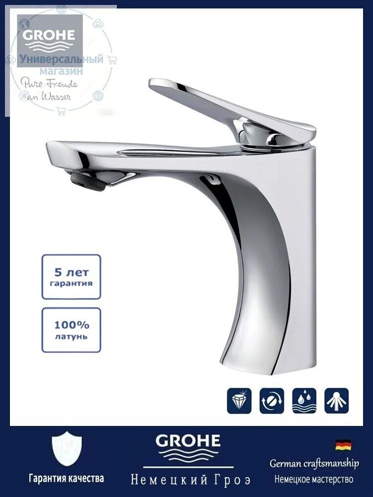Новый смеситель для ванной комнаты GROHE, смеситель для раковины
