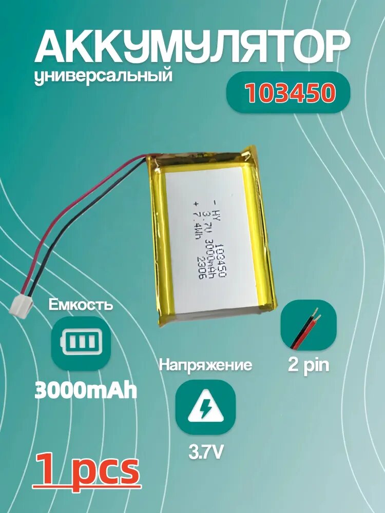 3.7V 103450 Зарядные литий - полимерные аккумуляторы для игрушечных MP5 GPS - динамиков, камер и т. д.