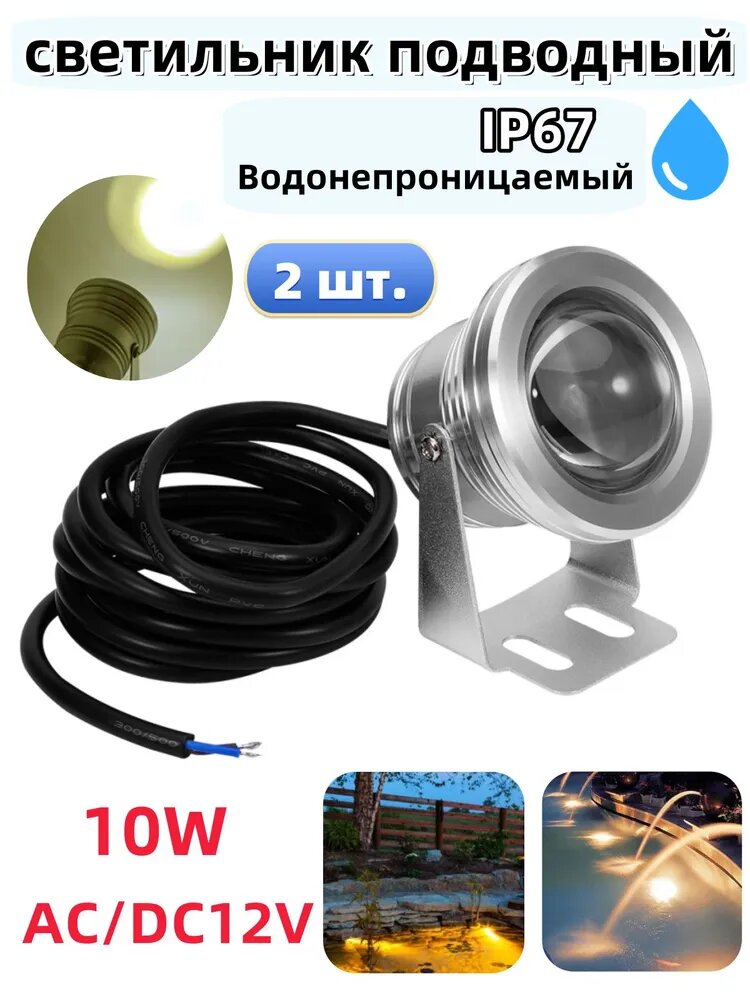 Светодиодный погружной прожектор для пруда, аквариума, подводного плавательного бассейна, садового освещения,2, Белый Теплый-2м Линия, серебристый