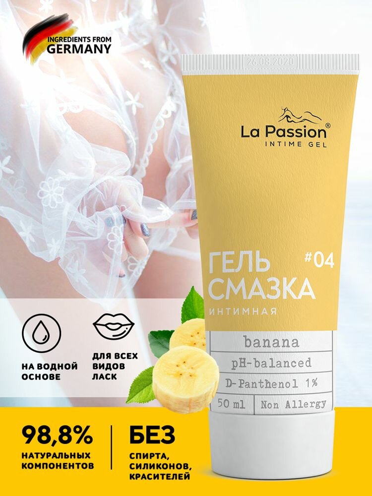 Лубрикант LaPassion на водной основе, 50 мл, интимная гель смазка.