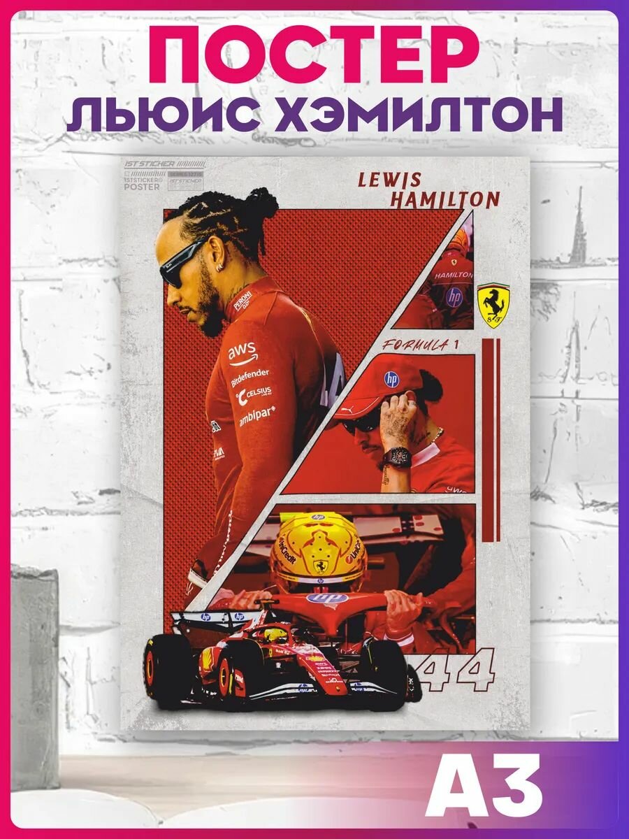 Постер на стену Льюис Хэмилтон