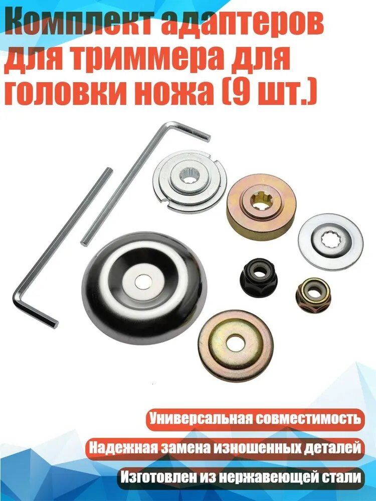 Комплект принадлежностей для газонокосилки из 9 предметов, подходящий для большинства моделей триммеров с прямым валом
