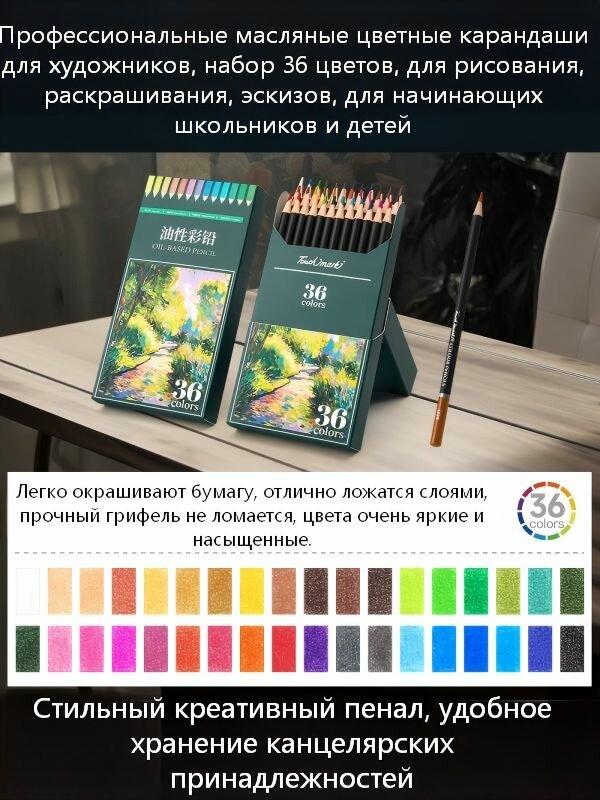 Набор карандашей, вид карандаша: Цветной, 36 шт.
