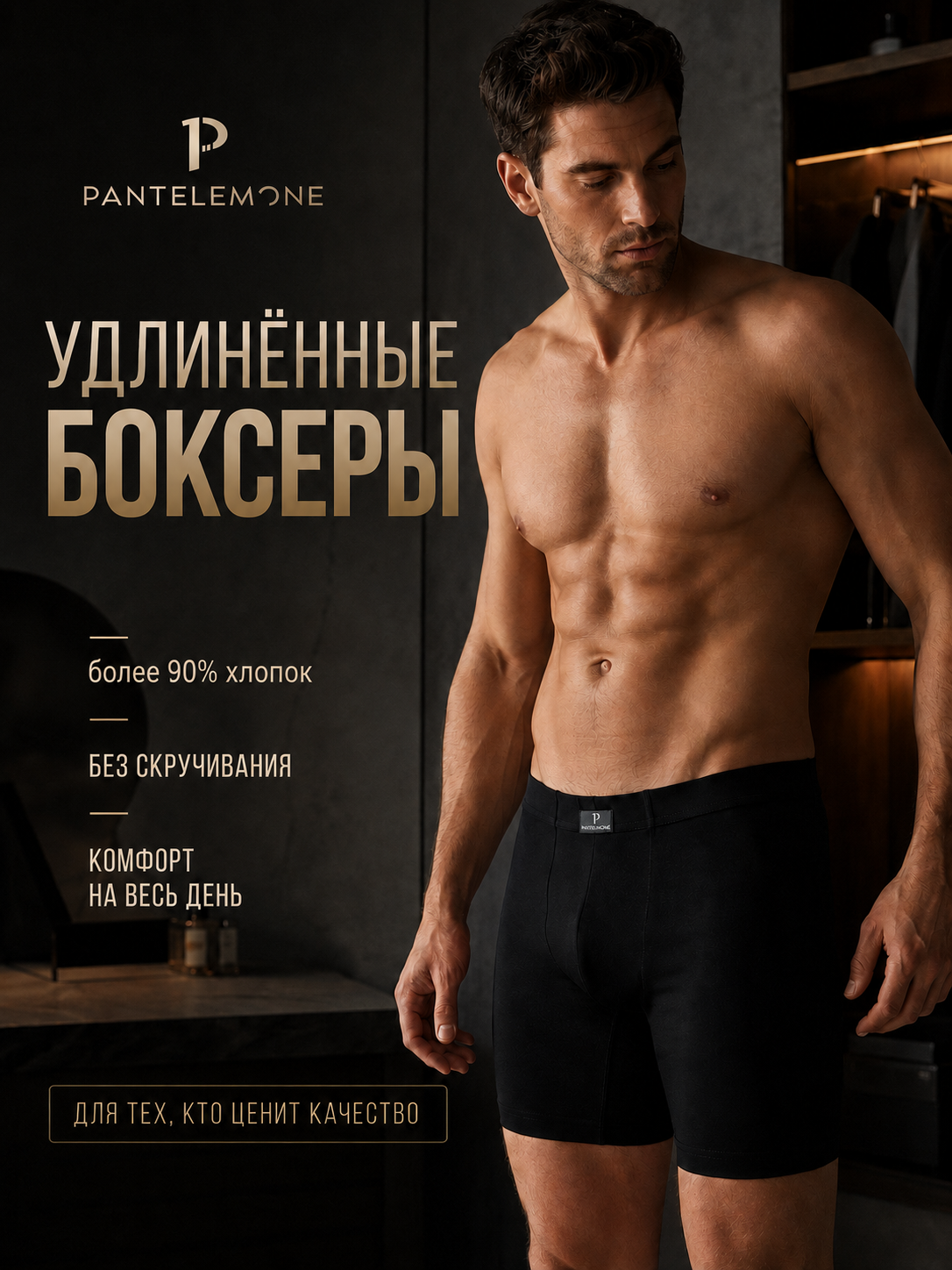 Трусы Pantelemone PMHL-139