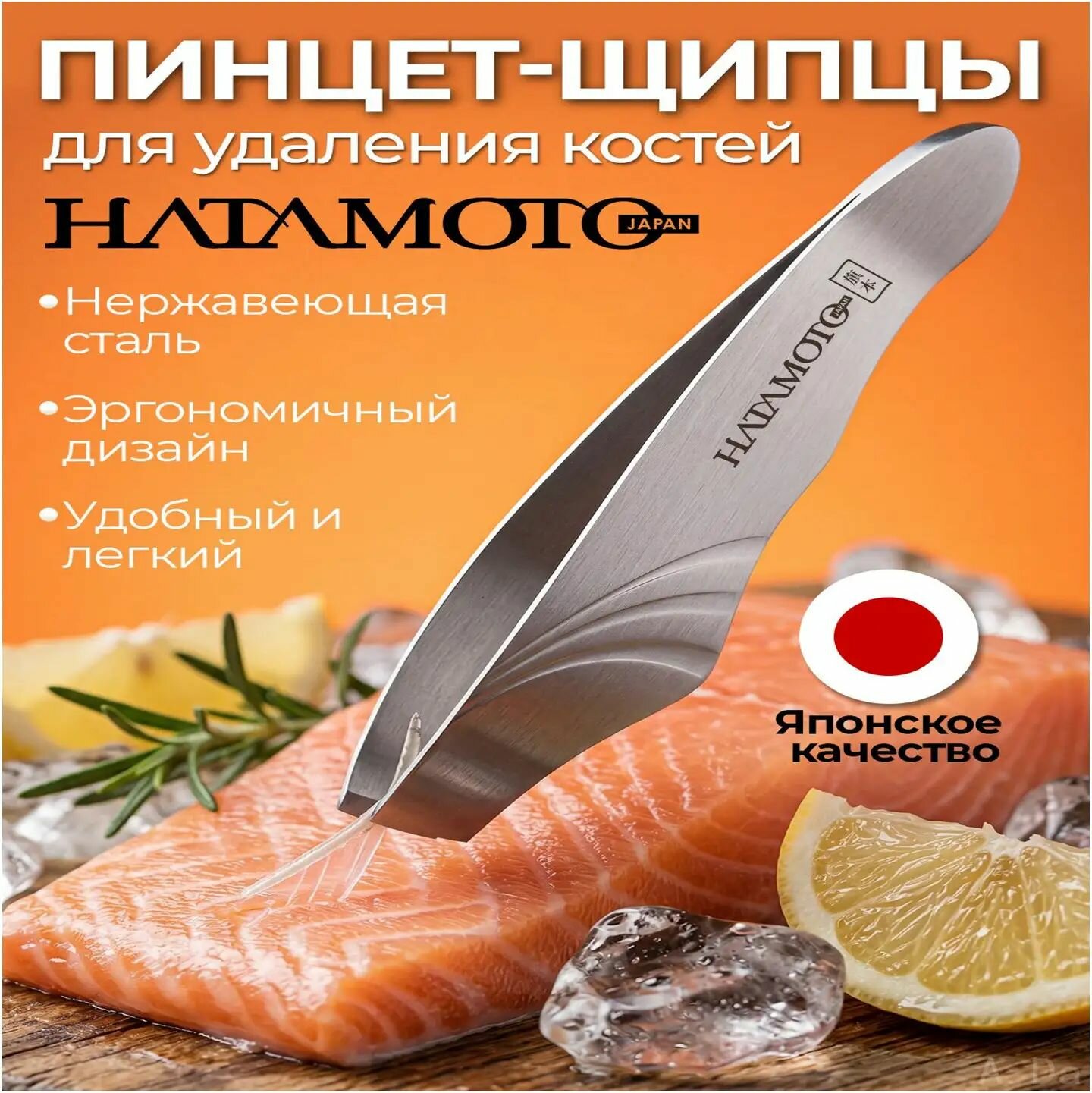 Пинцет для костей Hatamoto (ML-0930), длина 132 мм, стальной