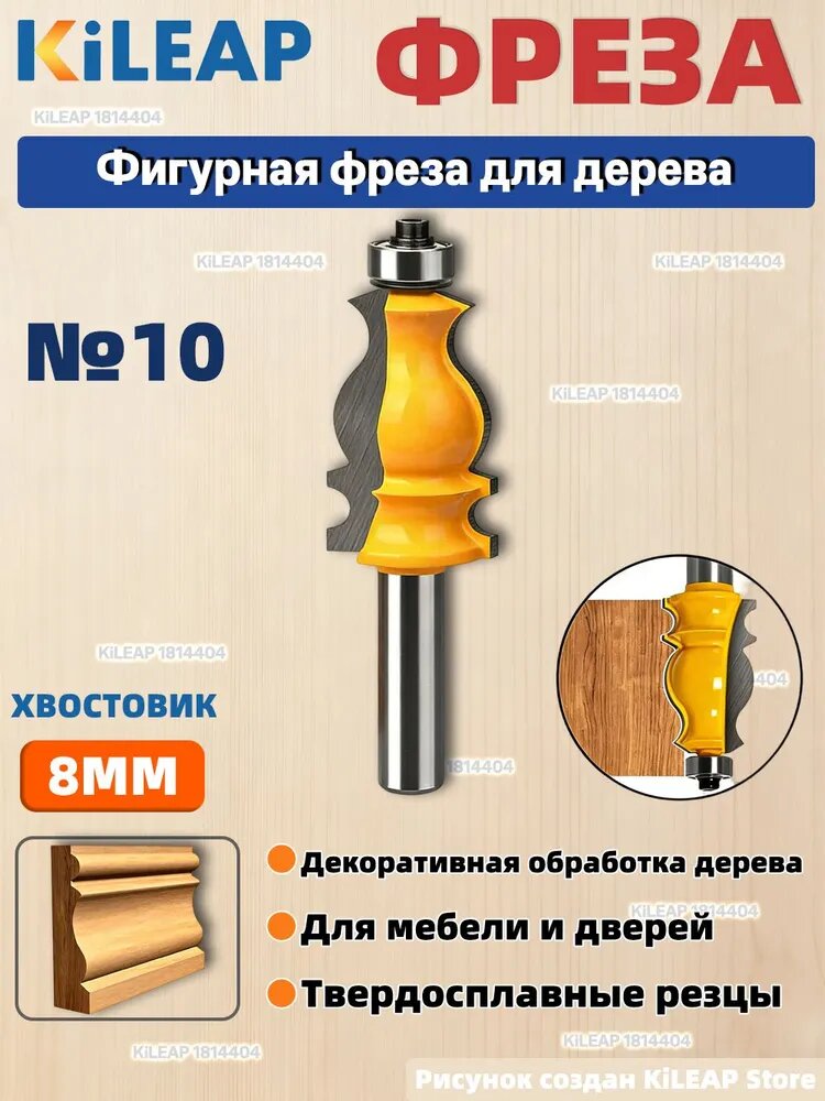 Фреза по дереву для поручней с узором "рыбья хвост", хвостовик 8 мм, размер 8x25,4x41,5 мм