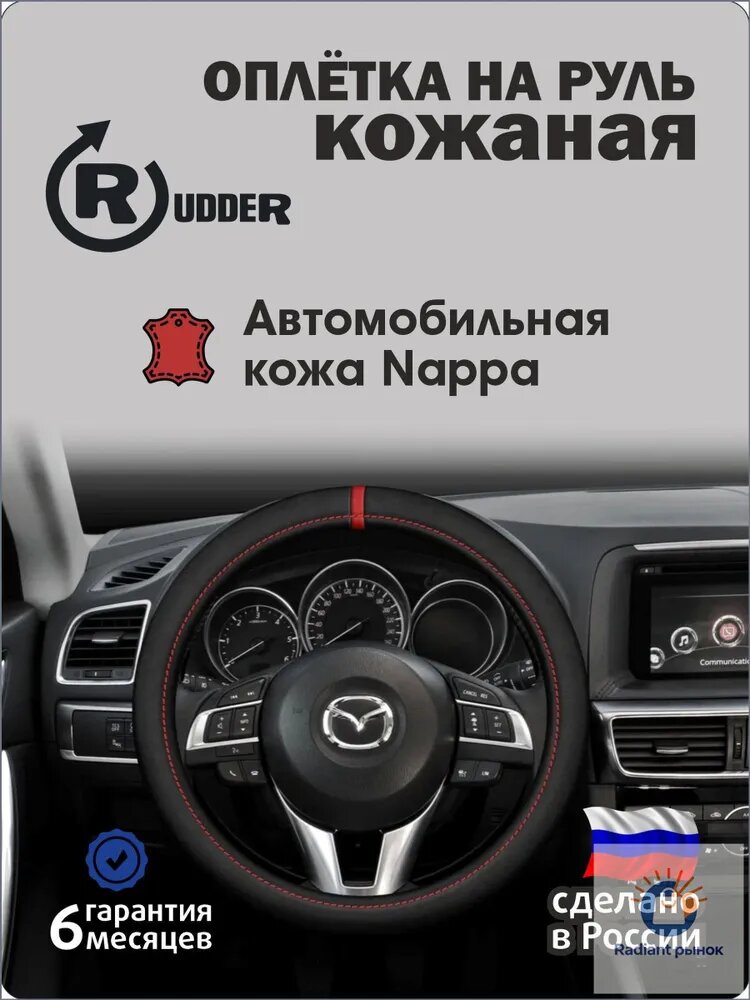 Оплетка на руль, диаметр 38 см, 1 шт.