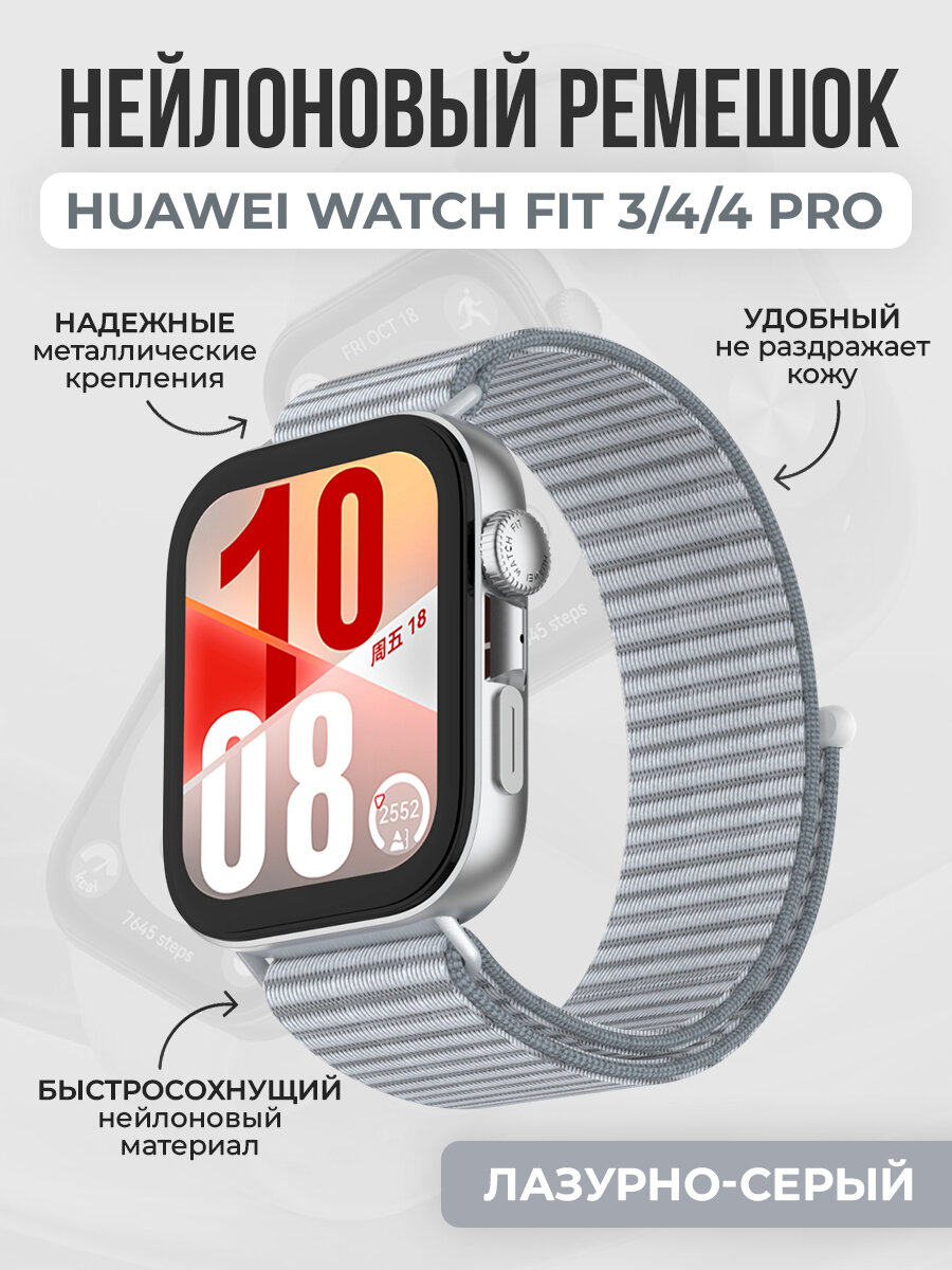 Нейлоновый ремешок для Huawei Watch Fit 3/4/4 Pro, лазурно-серый