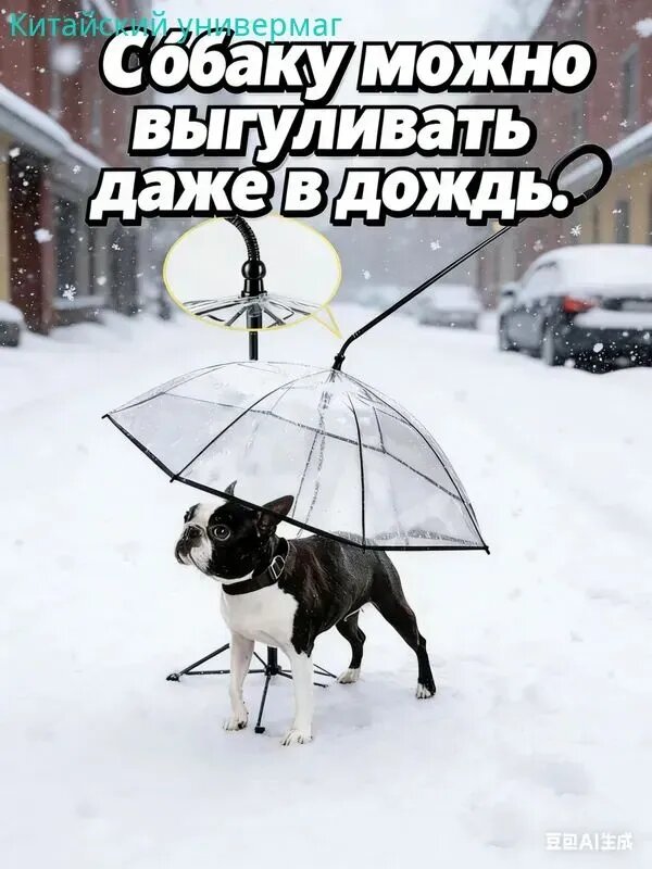 Зонт для собак, прозрачный зонт, комбинация из собачьей веревки