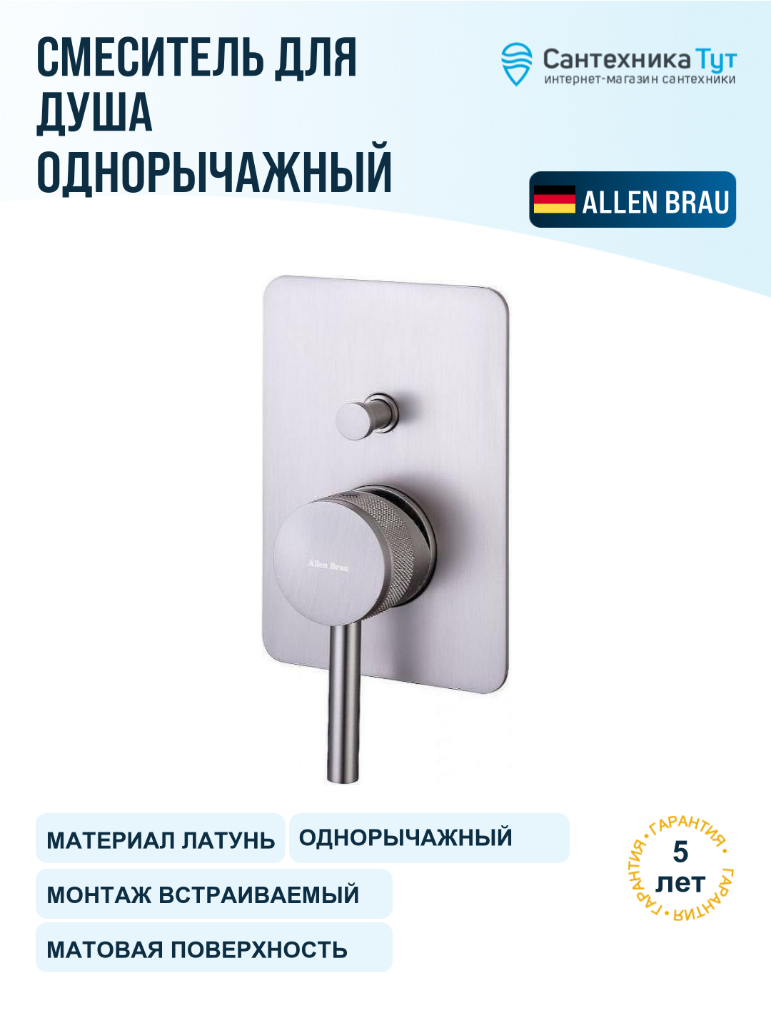 Смеситель для душа Allen Brau Priority 5.31011-BN Никель брашированный