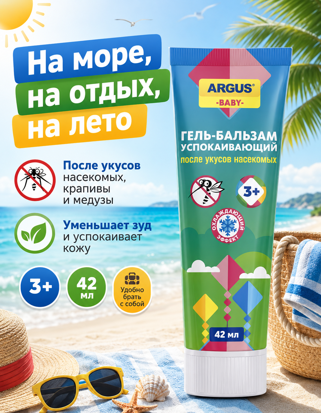 От укусов комаров 1 шт детский 3+ натуральный уход
