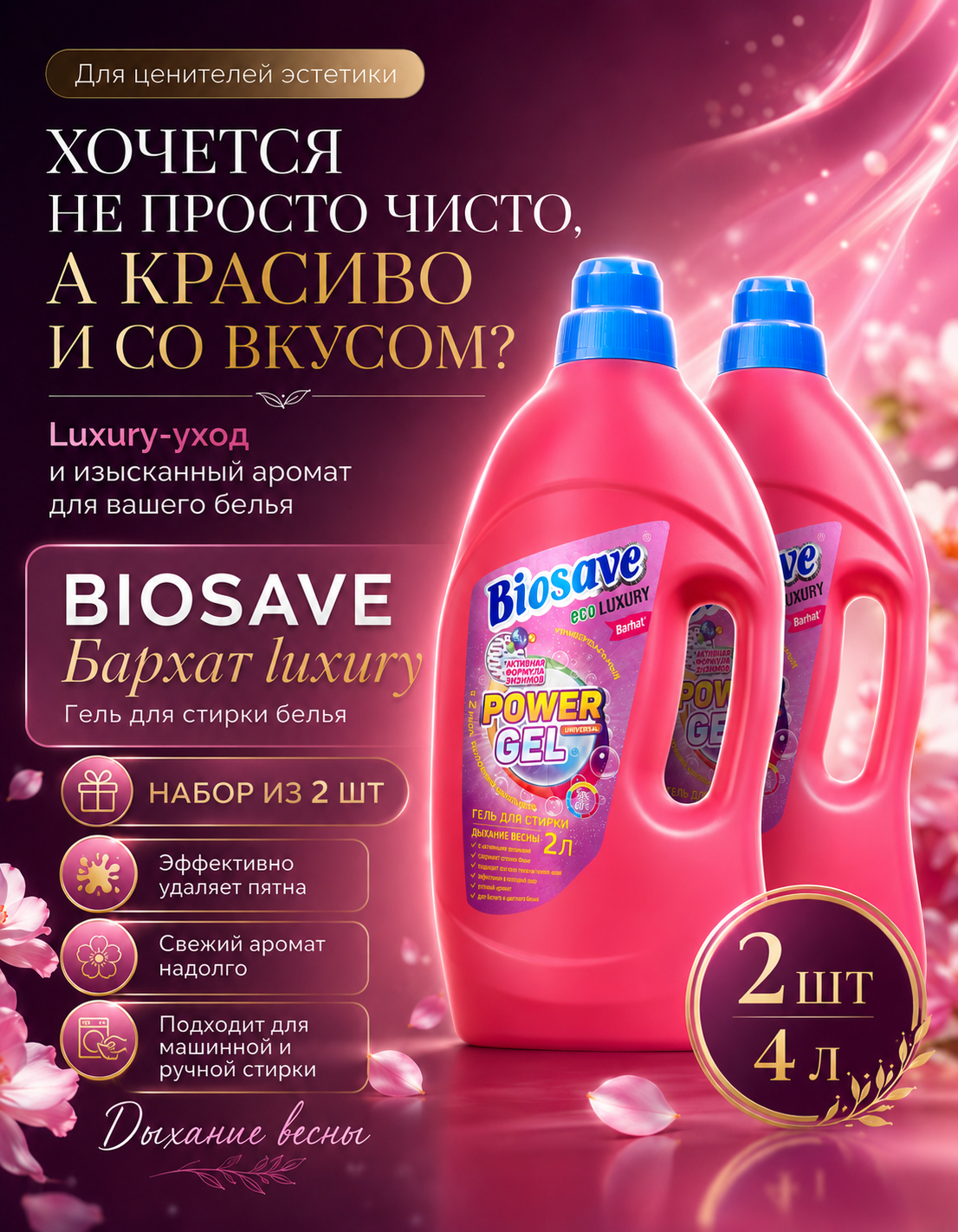 Гель для стирки белого белья BIOSAVE 2л автомат и ручная, 2 шт