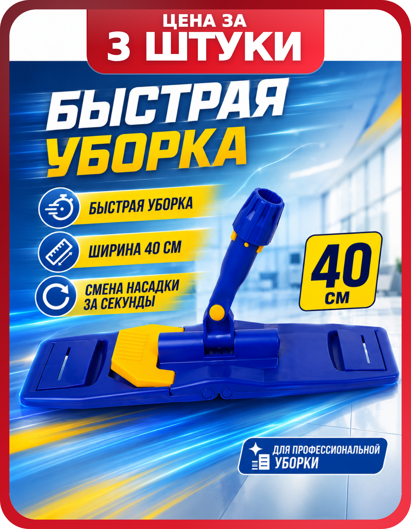 Держатели для швабры 40 см OfficeClean, набор 3 шт